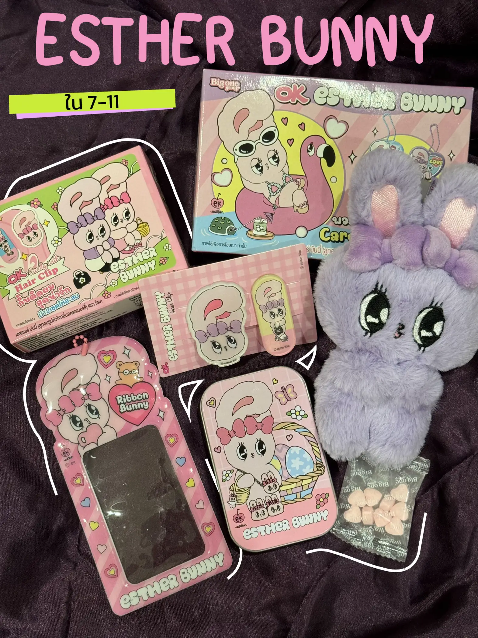 แกะกล่องสุ่ม Esther Bunny ใน 7-11 | แกลเลอรีที่โพสต์โดย Annie Winters ...