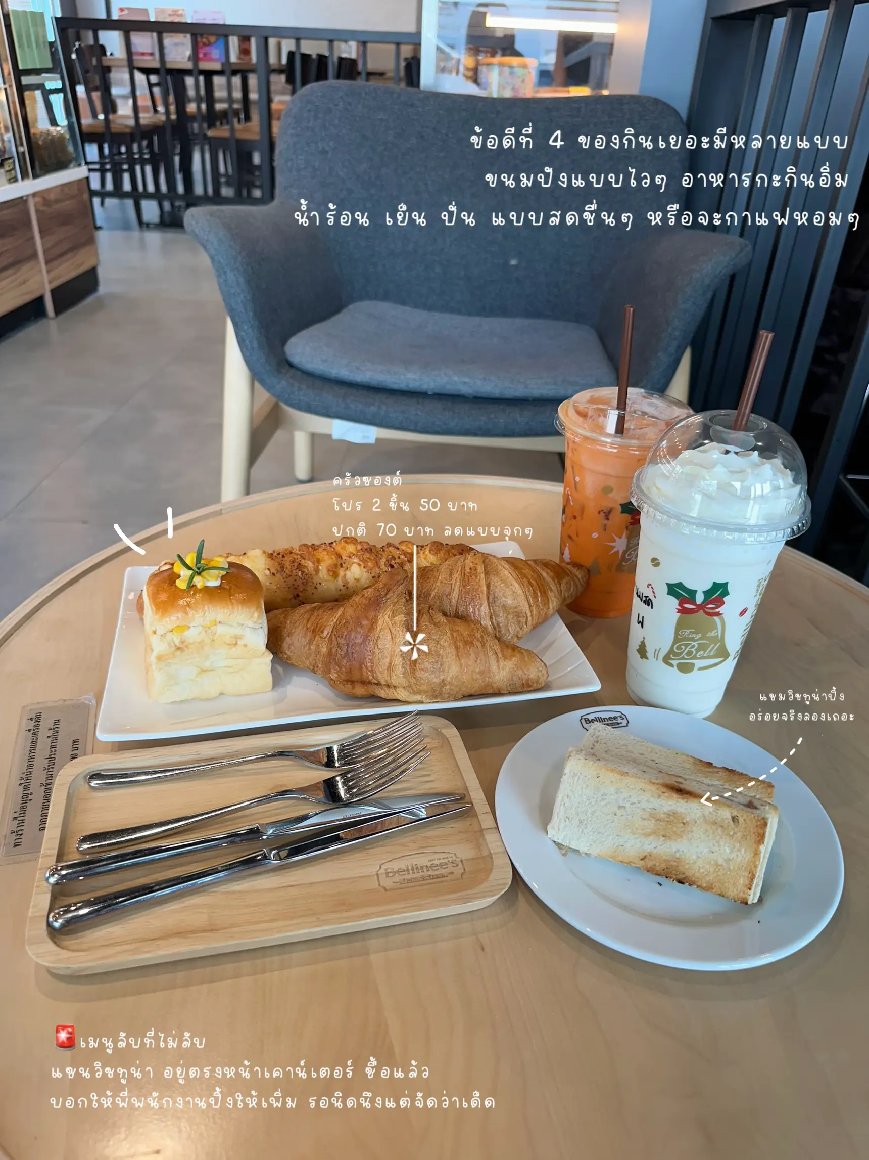 รีวิว..Bellinee's Bake & Brew 🥐 | แกลเลอรีที่โพสต์โดย HongKK | Lemon8