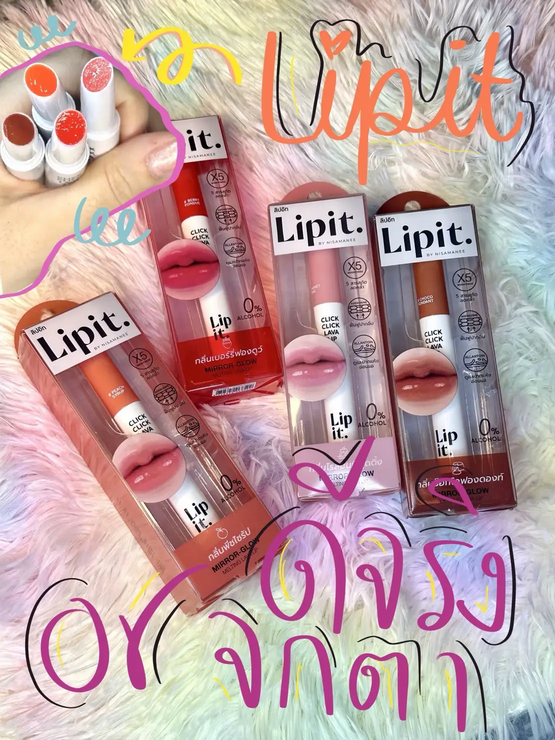 Lip it click click ดีจริงหรือจกตา!!!! 💄💋 | แกลเลอรีที่โพสต์โดย Winnie🎧 ...