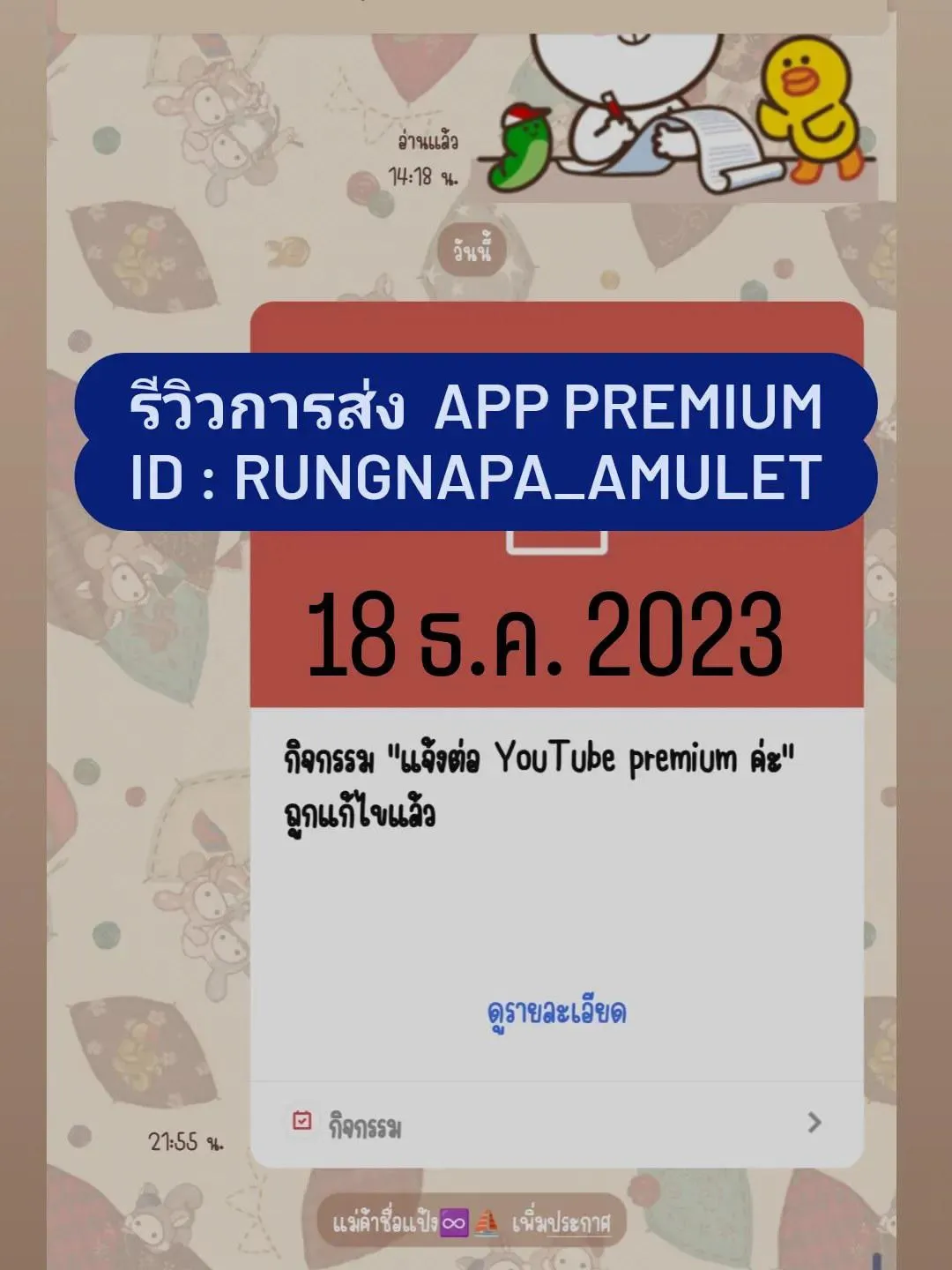 รีวิวการส่ง APP PREMIUMID : RUNGNAPA_AMULET | แกลเลอรีที่โพสต์โดย K'PANG🎄♾⛵ | Lemon8