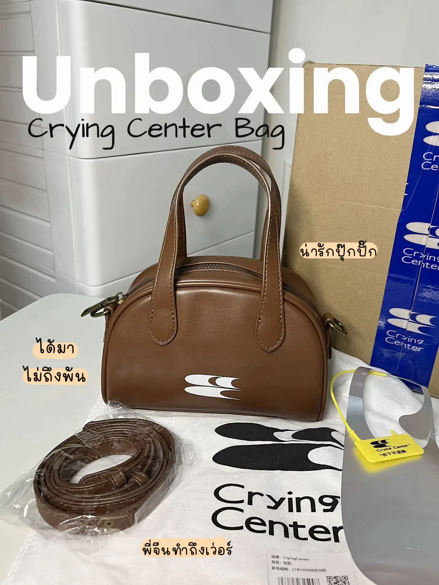 Unbox | Crying Center กระเป๋าแบรนด์จีน ꙳. 🍞ꔛ | แกลเลอรีที่โพสต์โดย ...
