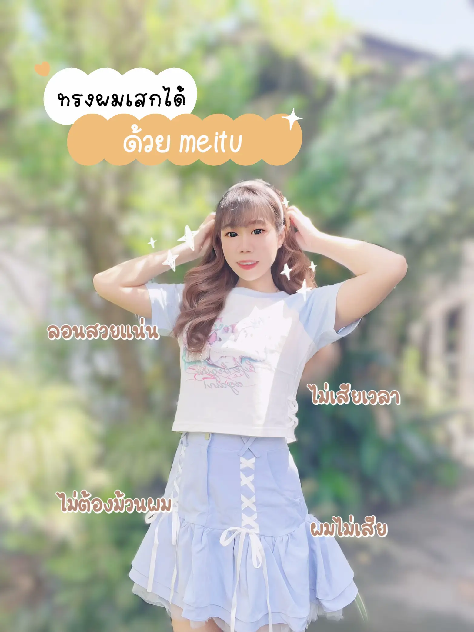 ทรงผมเสกได้ ด้วย meitu | แกลเลอรีที่โพสต์โดย Jinjuta P. | Lemon8