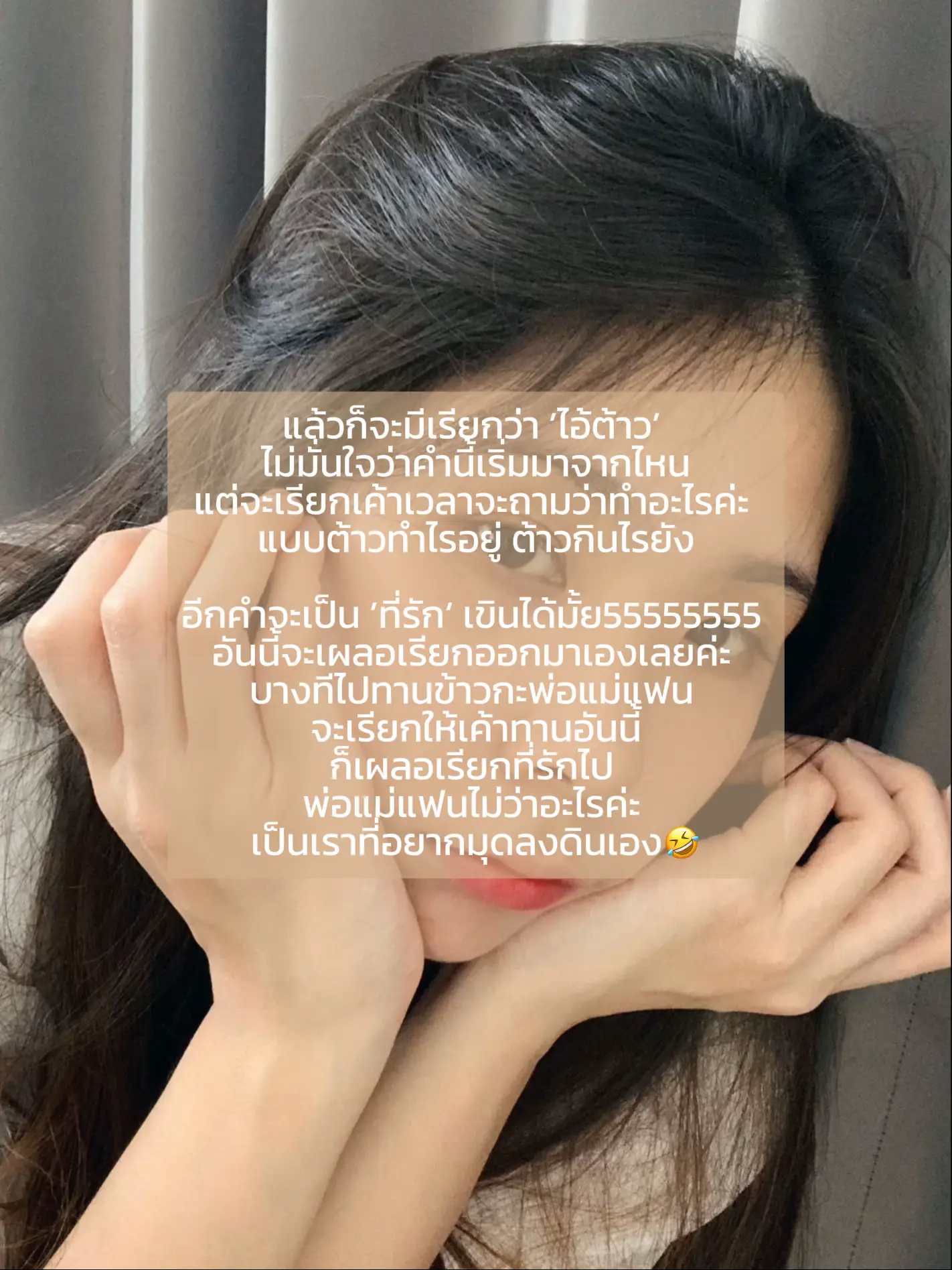คำเรียกชื่อแฟน💖👩🏻‍ ️‍👨🏻 | แกลเลอรีที่โพสต์โดย Aonny | Lemon8