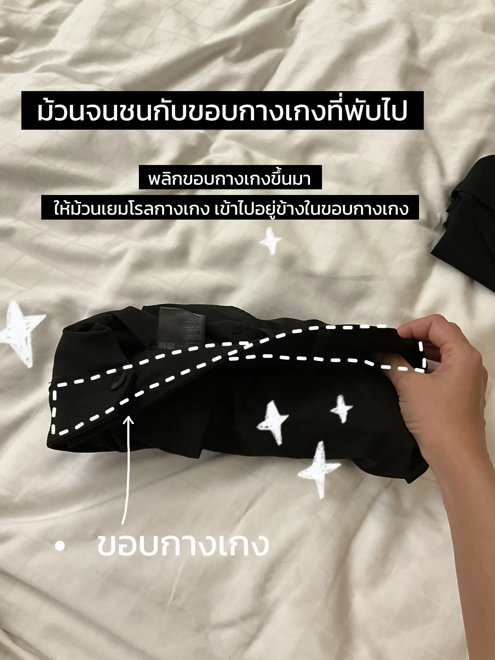 แชร์เทคนิคพับเสื้อแพคกระเป๋า Ep. ต่อ | แกลเลอรีที่โพสต์โดย Zine | Lemon8
