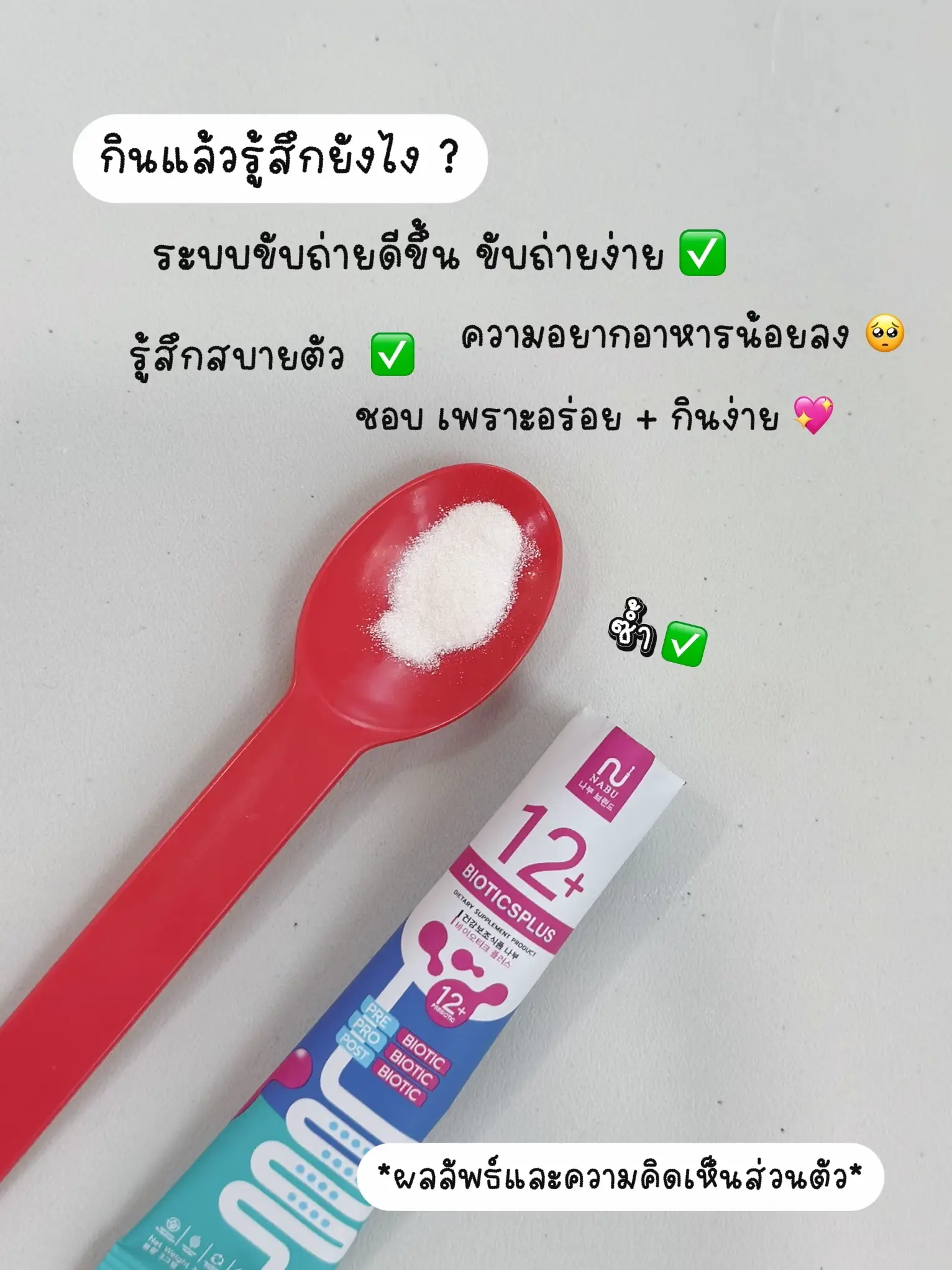 โพสไบโอติกเกาหลี กินแล้วช่วยอะไร ver.คนเพิ่งลองกิน 🥺 | แกลเลอรีที่โพสต์โดย Phichajann 🐰 | Lemon8