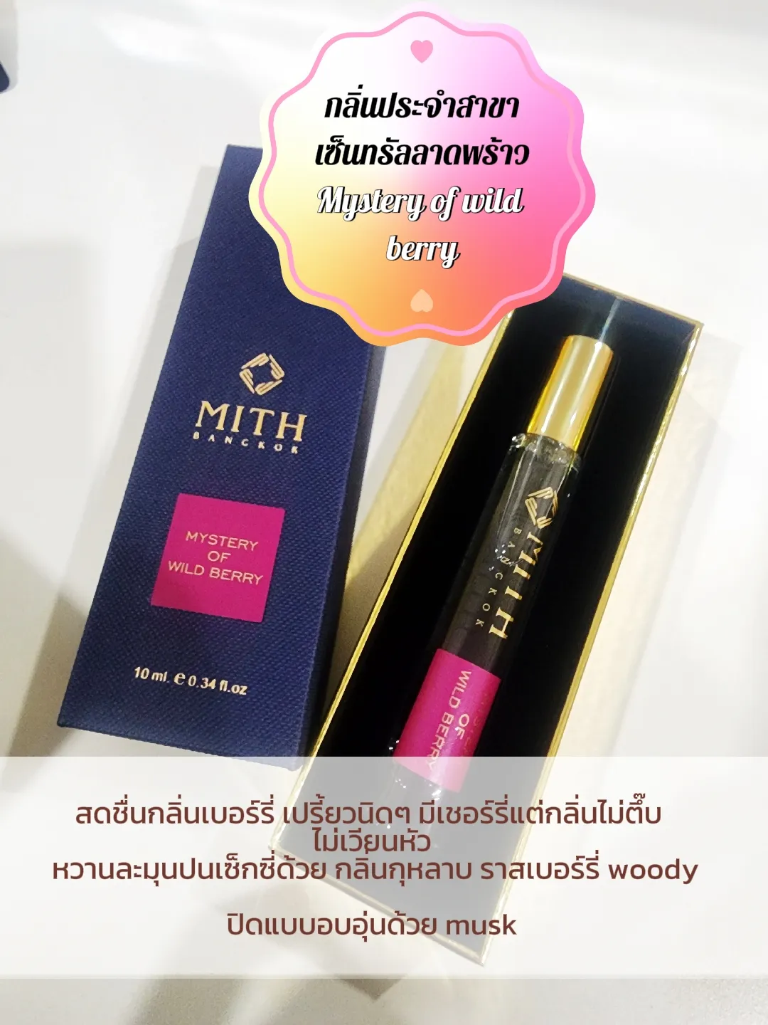ซื้อ Mith พร้อมกลิ่นประจำ central ลาดพร้าว | แกลเลอรีที่โพสต์โดย bowbonita | Lemon8