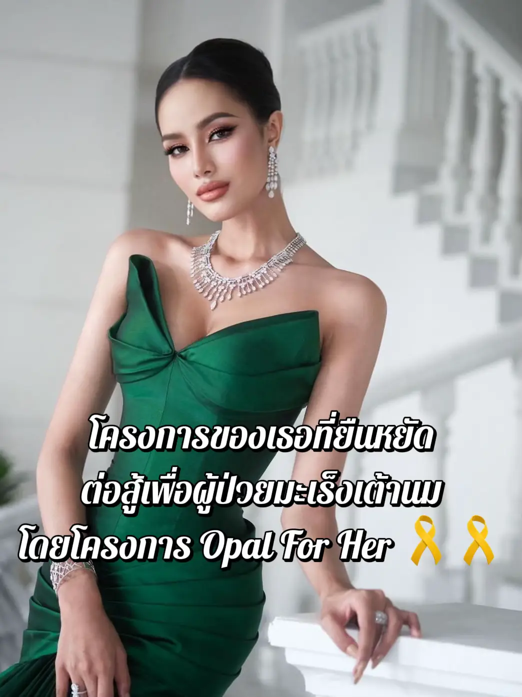 เปิดประวัติโอปอล สุชาตา MUT 2024 🇹🇭👑 🎗️ | แกลเลอรีที่โพสต์โดย เที่ยวกับปาล์ม | Lemon8