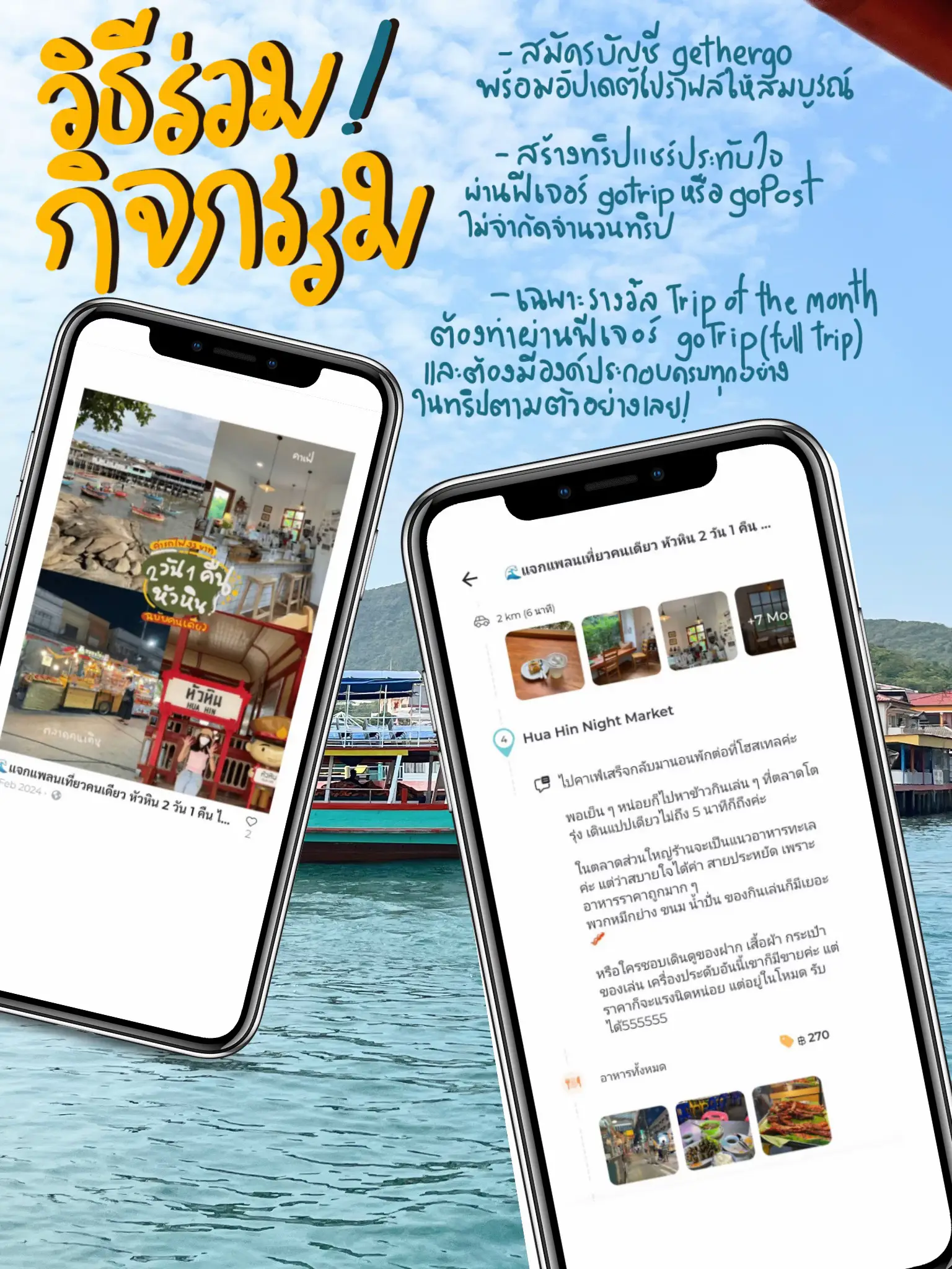 📲gethergo 🗺️แพลตฟอร์มที่สายเที่ยวต้องมี ตัวช่วยทำแพลนเที่ยว | แกลเลอรีที่โพสต์โดย Merrypring🎄 ...