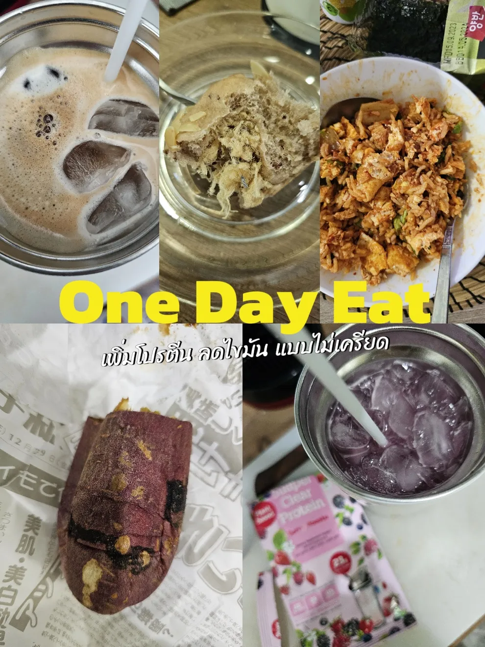 One Day Eat [อา.14-1-24] | แกลเลอรีที่โพสต์โดย chayenza | Lemon8