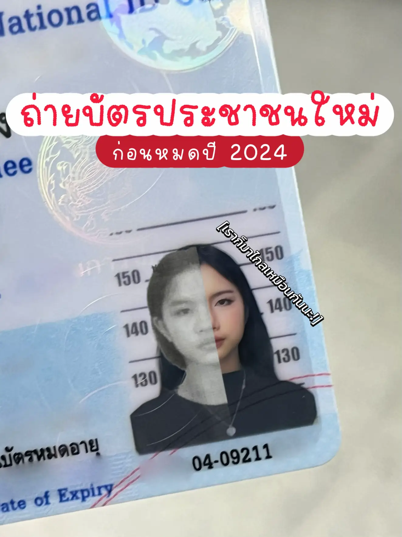 ถ่ายบัตรประชาชนใหม่ใช้อะไรบ้าง 2024 ประสบการณ์ผู้ใช้จริงบน Lemon8