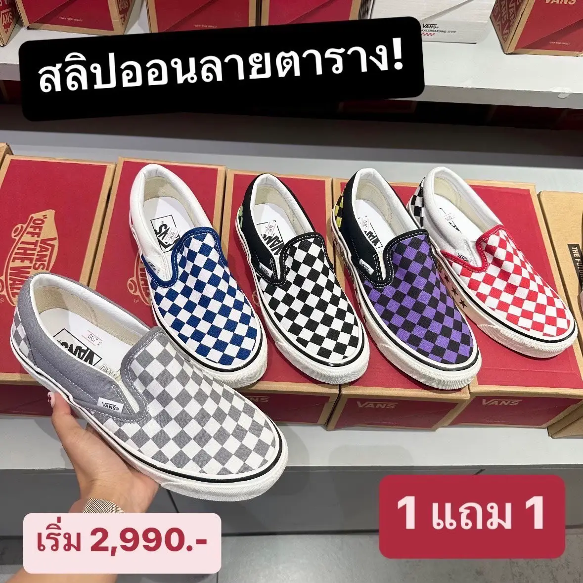 This round won't be missed! Vans 1 get 1, get all versions! | Gallery posted by punpromotion ...