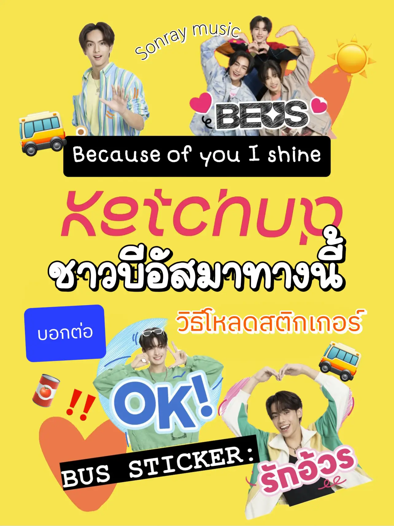 ชาวบีอัสมาทางนี้ 💖แอพโปรดโหลด BUS STICKER ได้แล้ว🚌เริ่มเลย | แกลเลอรี ...