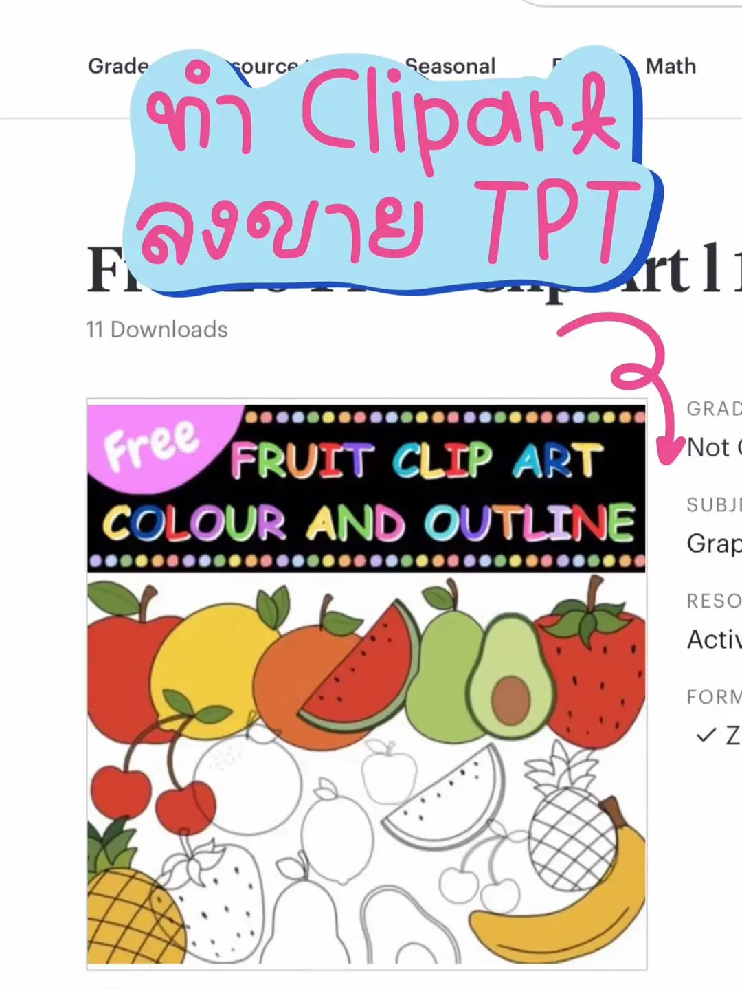 วาดรูปขายในเวปไซต์ Teacher Pay Teacher | วิดีโอที่เผยแพร่โดย ...