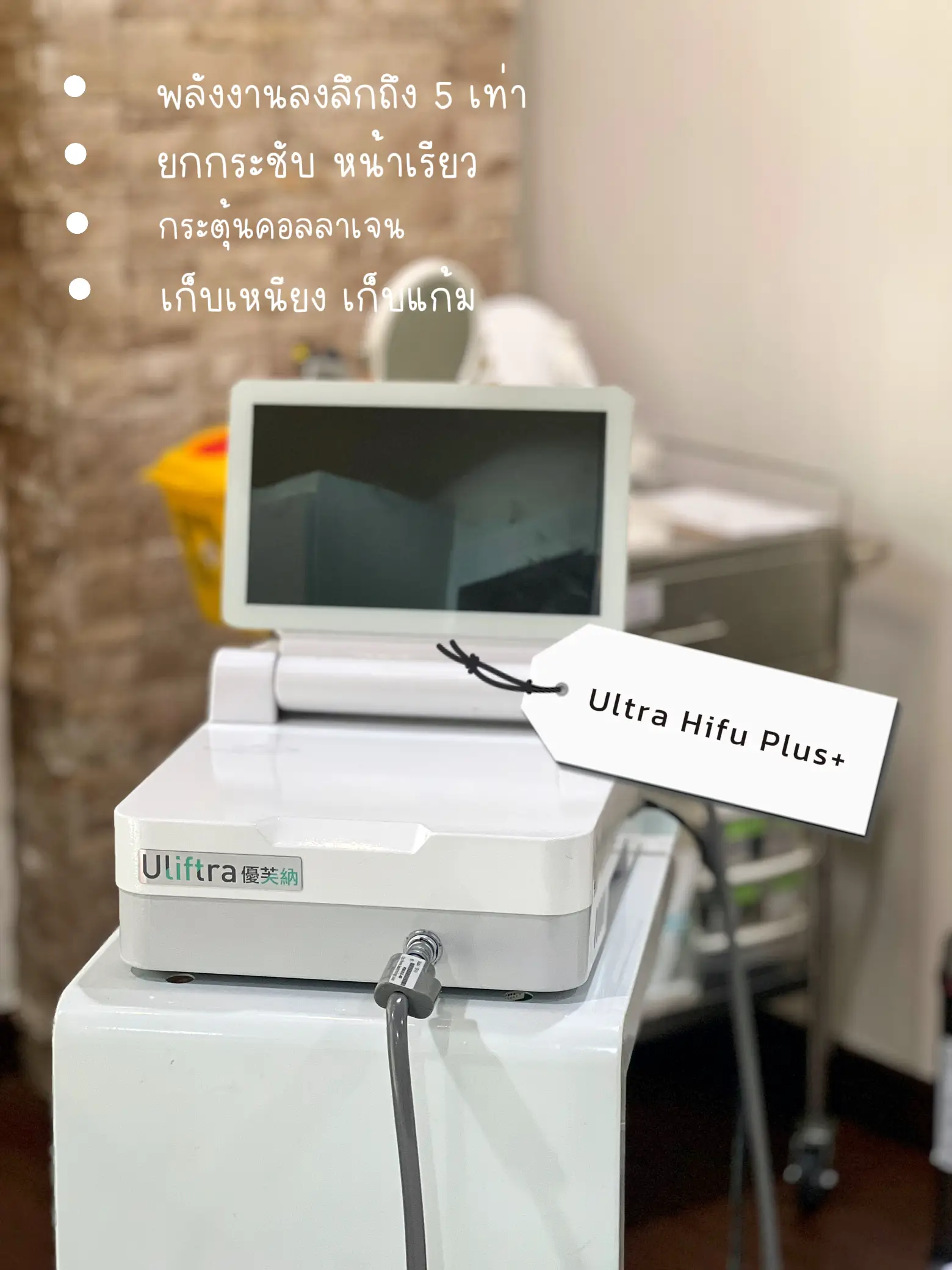 รีวิว Ultramax Hifu - การค้นหาใน Lemon8