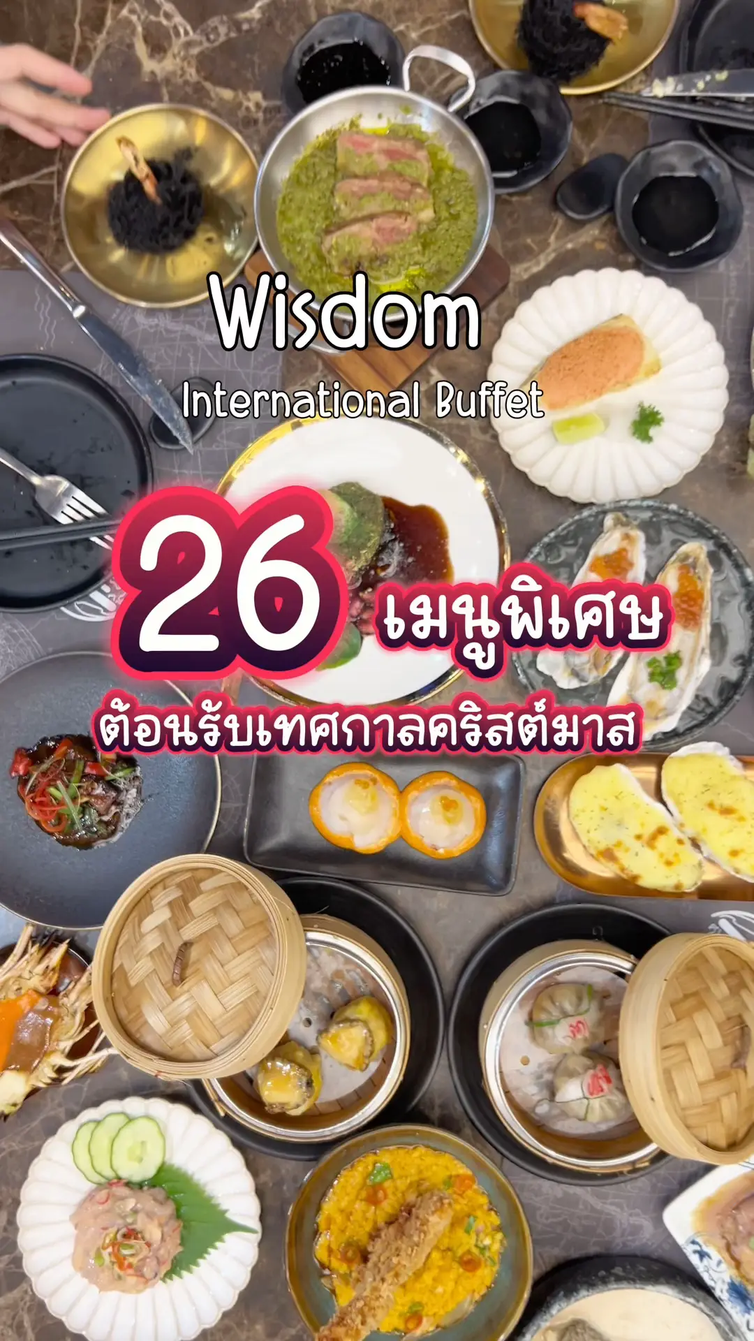 Wisdom Buffet กับบุฟเฟต์สุดคุ้ม 26 เมนูพิเศษ ต้อนรับเทศกาลคริ | วิดีโอ ...