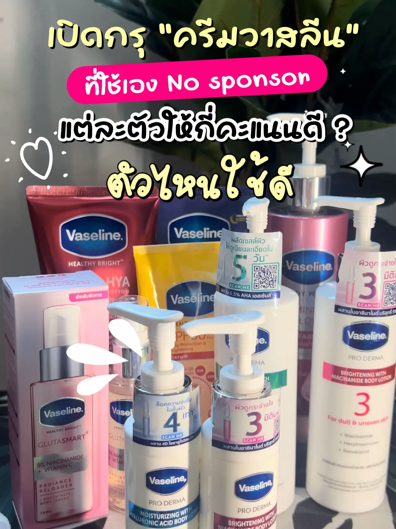 สาวกครีมวาสลีน มาดูเลย 👏🏻 | แกลเลอรีที่โพสต์โดย tim.nnc | Lemon8
