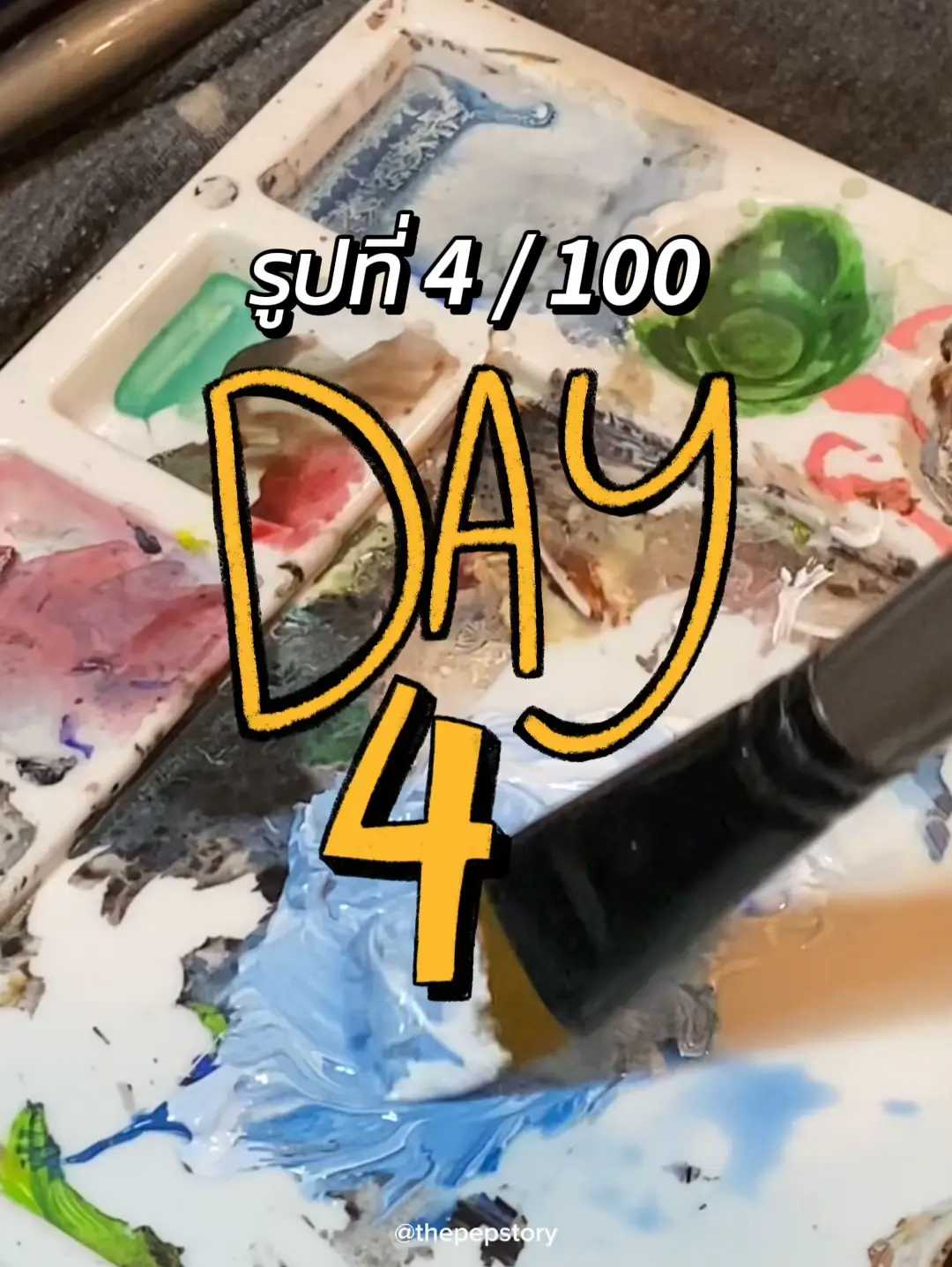 เพ้นท์100 รูปที่ 4 [ DAY 4 ] | วิดีโอที่เผยแพร่โดย PEP | Lemon8