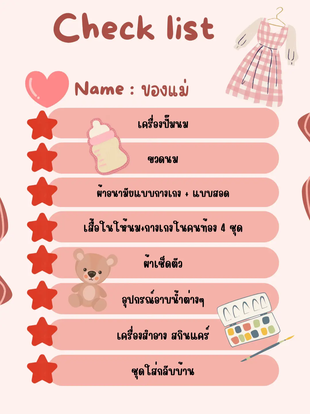 Check list เตรียมคลอด ฉบับ รพ.รัฐ | แกลเลอรีที่โพสต์โดย Mint AT | Lemon8