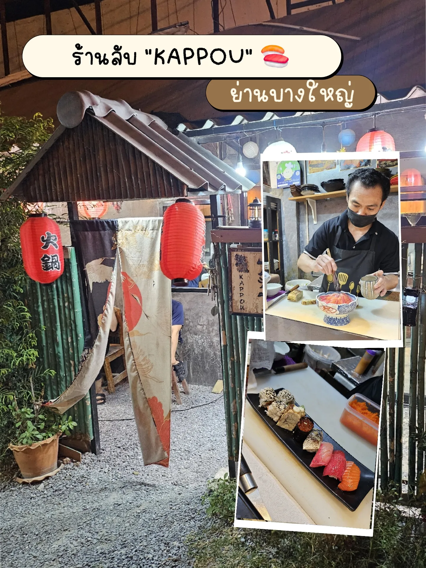 ร้านอาหารญี่ปุ่นลับย่านบางใหญ่ 🍣 KAPPOU ต้องลอง!! | แกลเลอรีที่โพสต์โดย Poon | Lemon8