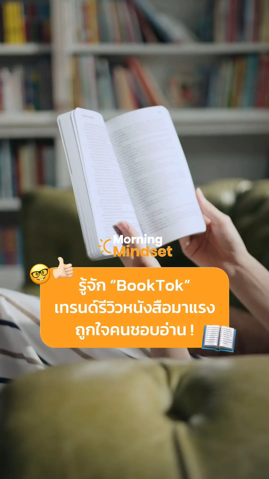 “BookTok” เทรนด์รีวิวหนังสือมาแรงใน TikTok | วิดีโอที่เผยแพร่โดย Digital Tips | Lemon8