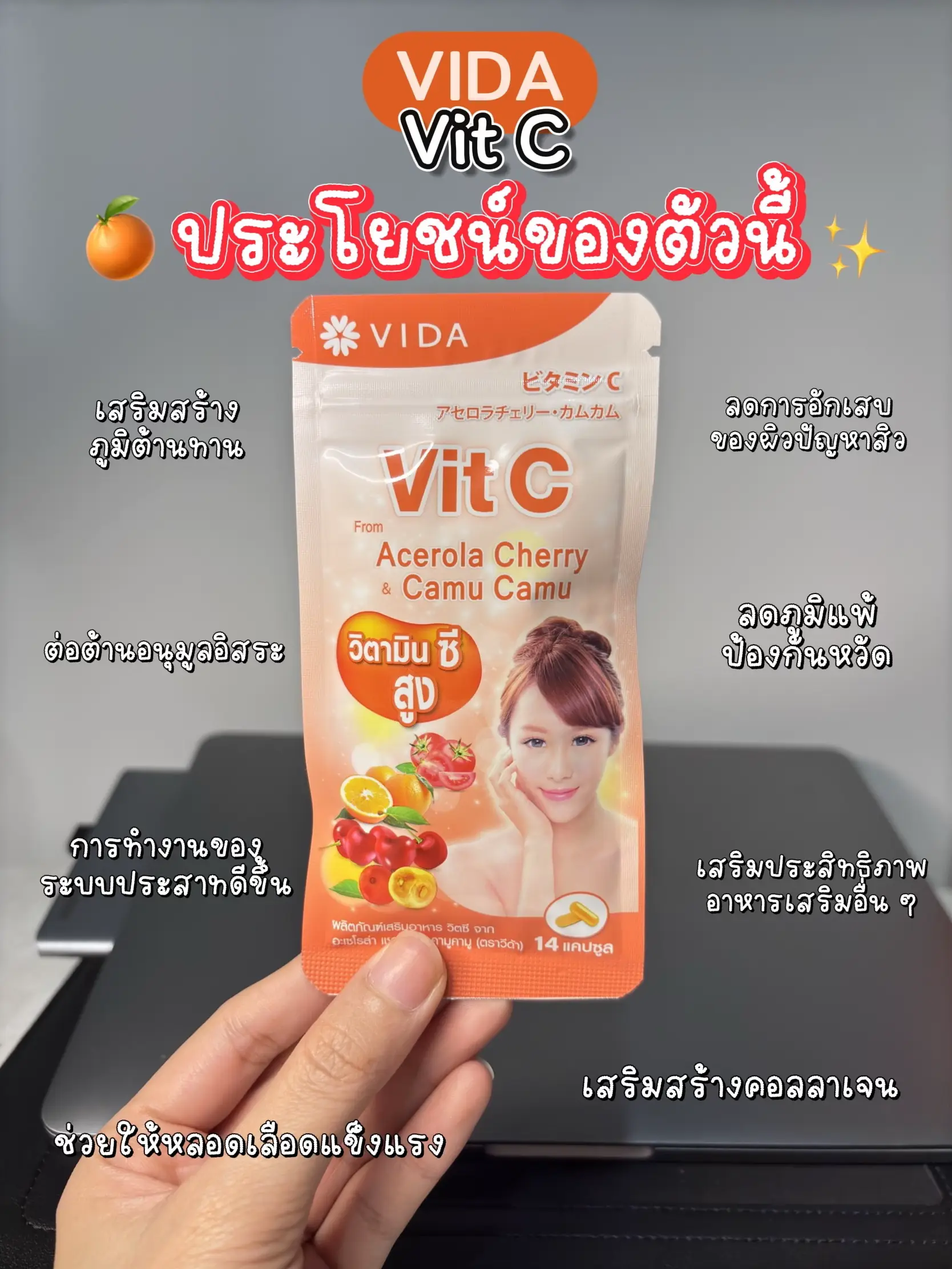 💗 ป้ายยาไอเท็มกู้ผิวใสคู่ใจ VIDA Vitamin C🍊🍒🍅 | แกลเลอรีที่โพสต์โดย เคโระ | Lemon8