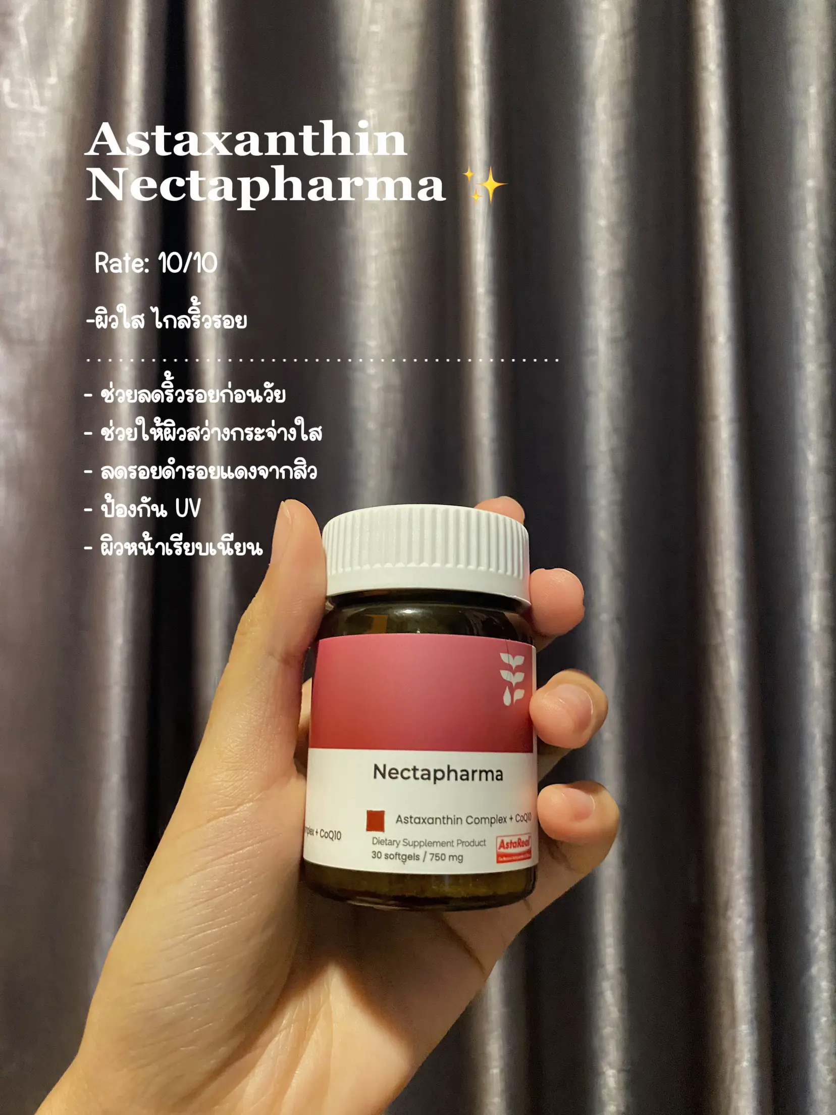 Nectapharma Night รีวิว - การค้นหาใน Lemon8