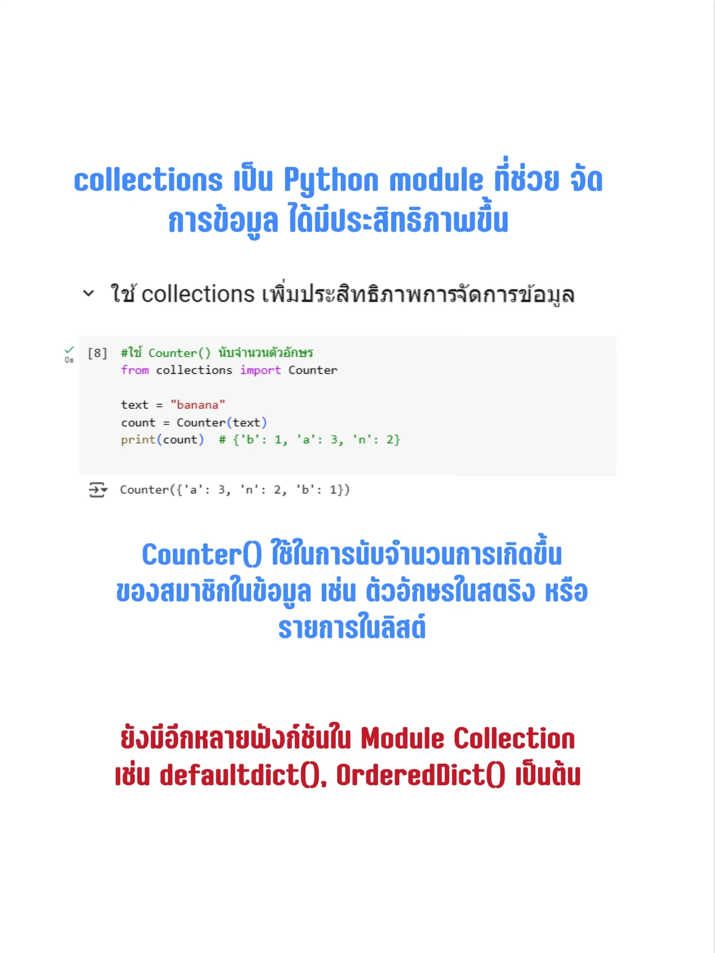 Python เบื้องต้น สำหรับคนอยากย้ายงานมาสาย Data #5 | แกลเลอรีที่โพสต์โดย ...
