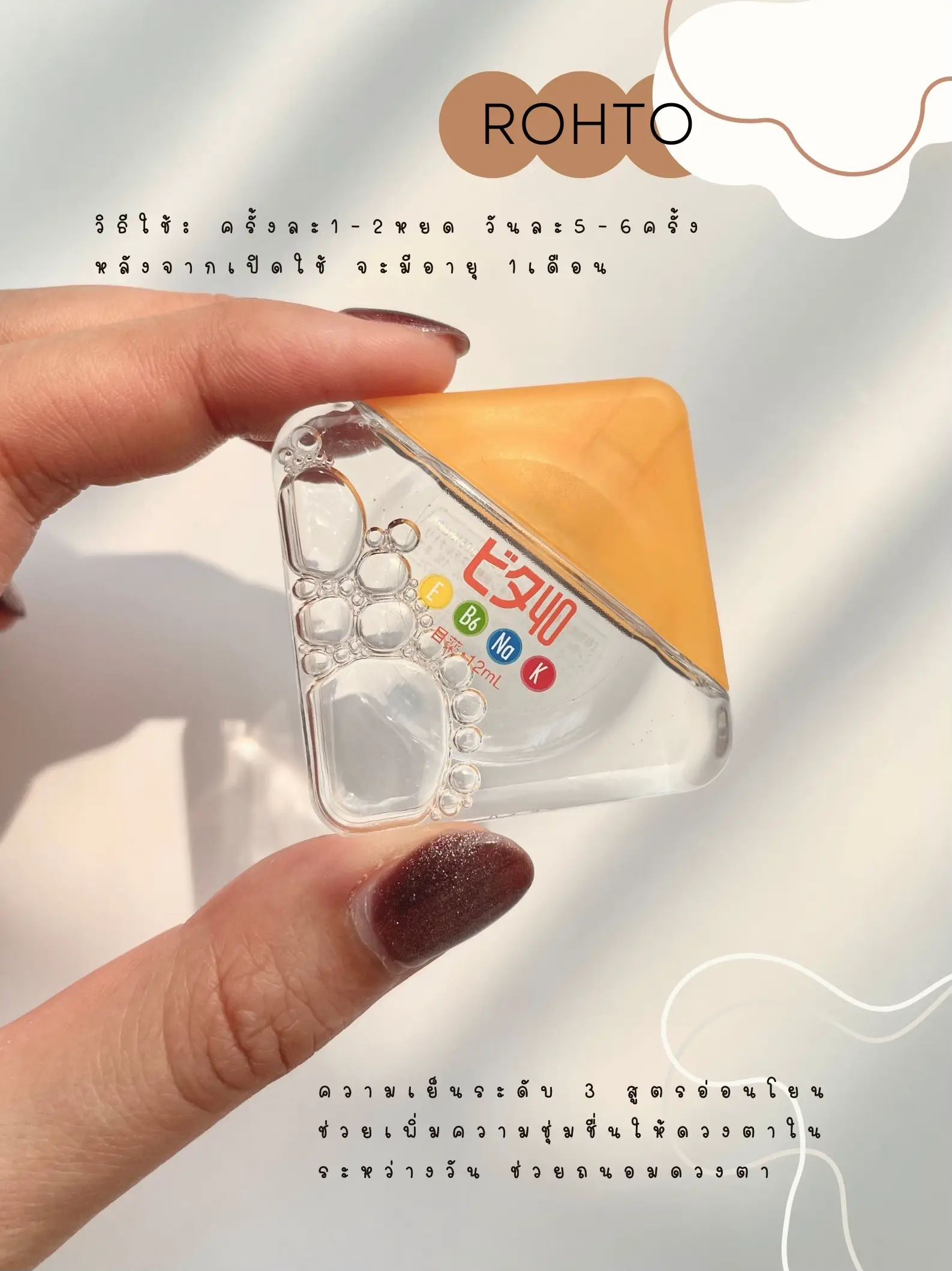 น้ำตาเทียม ตัวช่วยคนตาแห้ง 👀 | แกลเลอรีที่โพสต์โดย Katt | Lemon8