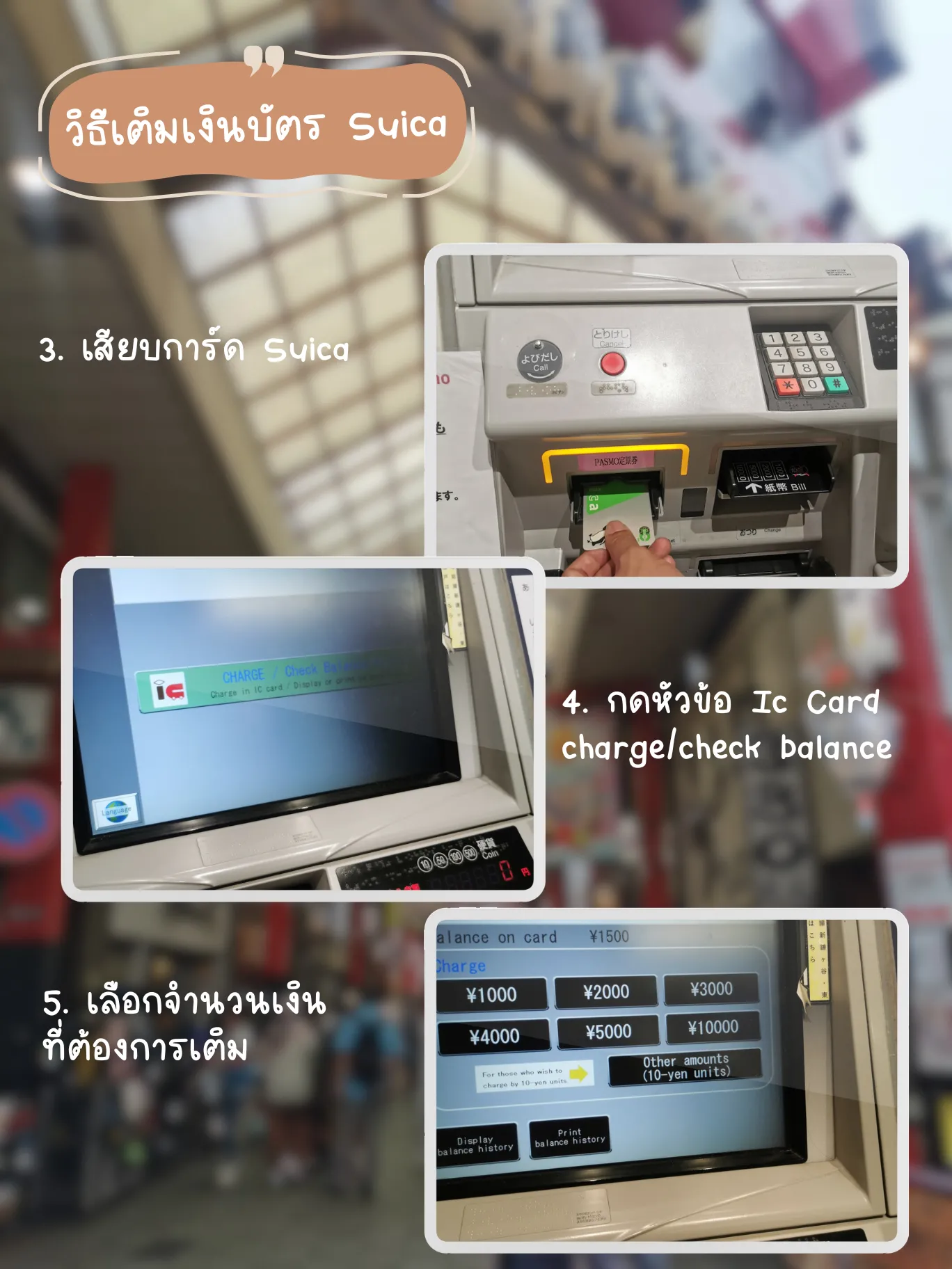 🚍เที่ยวโตเกียวด้วยบัตร Suica 🗼🚉 | แกลเลอรีที่โพสต์โดย KA-TAENG | Lemon8