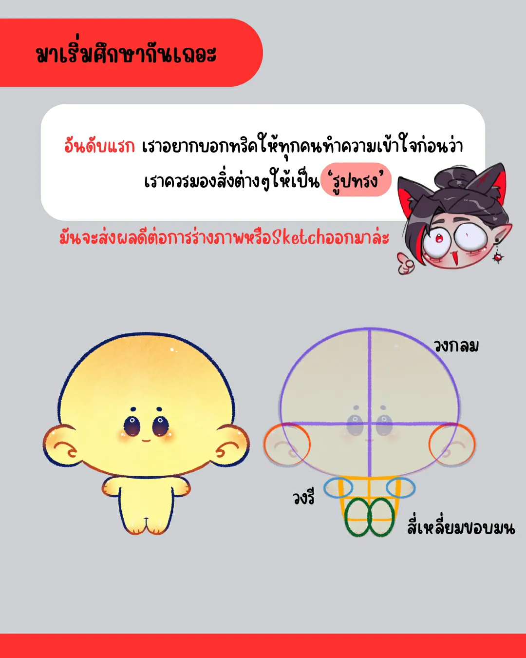 How To || วาดจิบิอ้วง สไตล์เราเอง 🎨🌈 | แกลเลอรีที่โพสต์โดย Adele.te | Lemon8