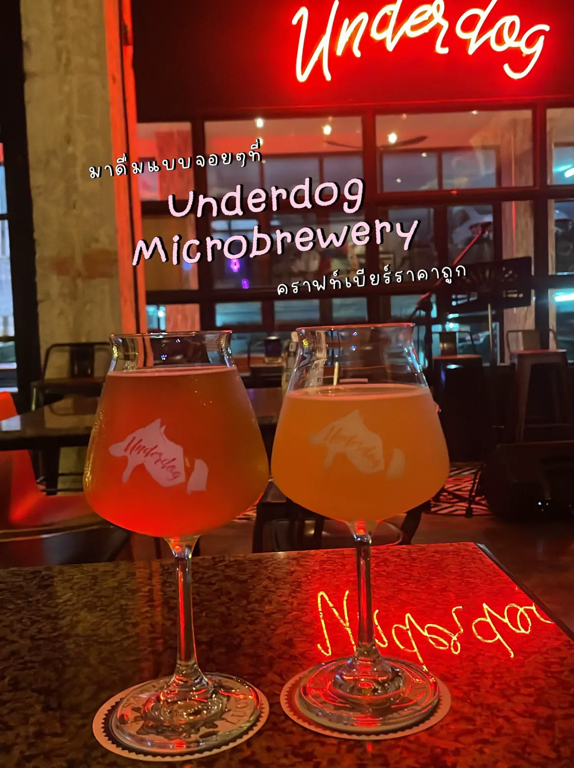 มาดื่มแบบจอยๆที่ Underdog Microbrewery คราฟเบียร์ราคาถูก | แกลเลอรีที่ ...