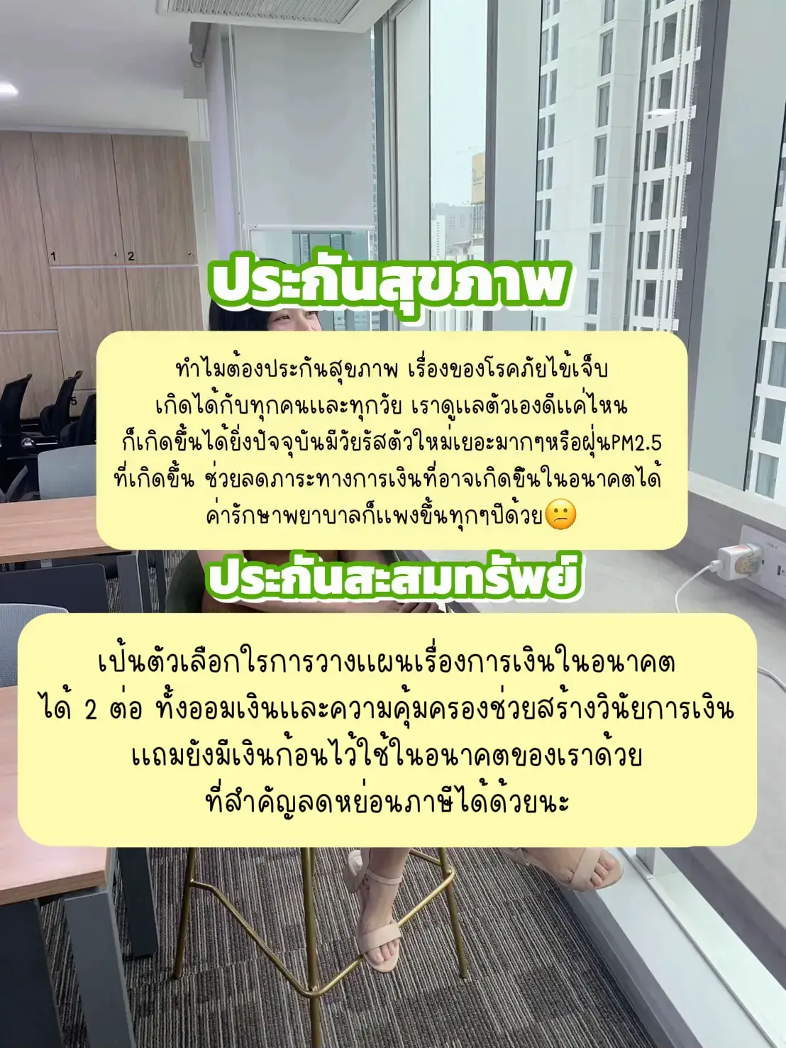 เลือกซื้อประกันเล่มเเรก วัยทำงาน20-30 | แกลเลอรีที่โพสต์โดย Mint Chonticha | Lemon8