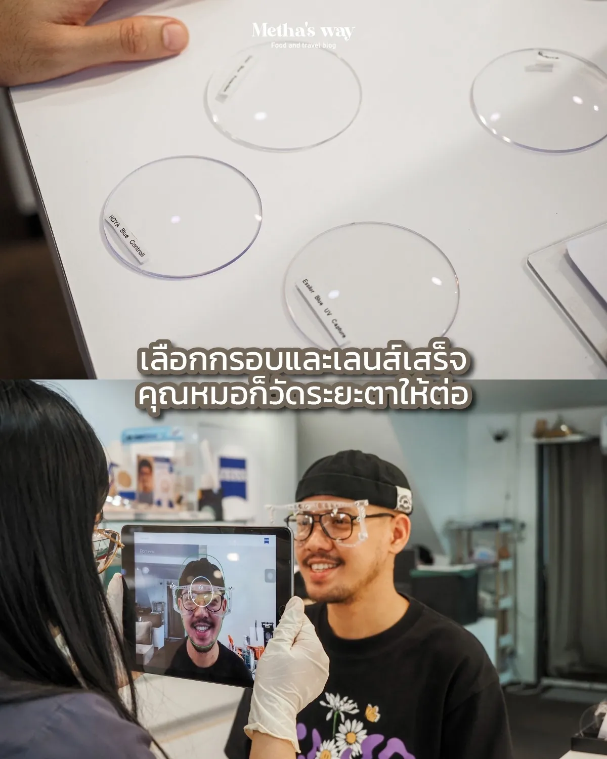 ตัดแว่นกับนักทัศนมาตร 👓 Chapter optical | แกลเลอรีที่โพสต์โดย 🌷 กินเที่ยวกับเมธา | Lemon8