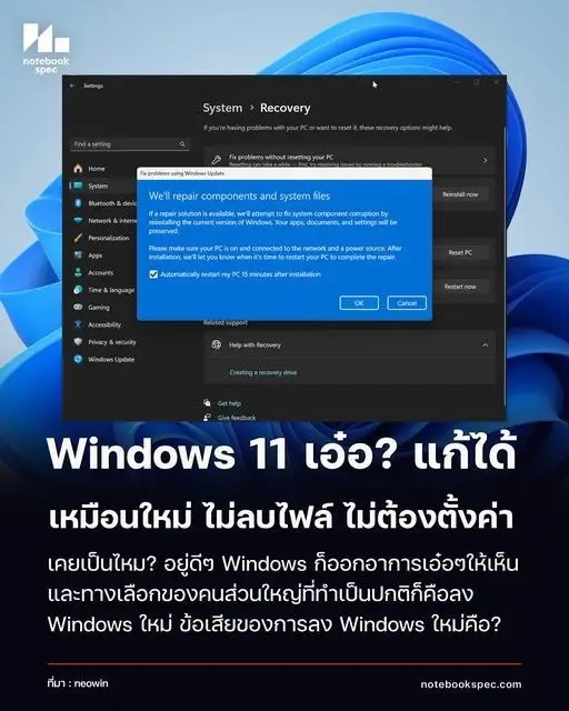 Windows เอ๋อ แก้ได้ง่ายๆ ไม่ต้องลบไฟล์ ไม่ต้องตั้งค่า | แกลเลอรีที่โพสต์โดย NotebookSPEC | Lemon8