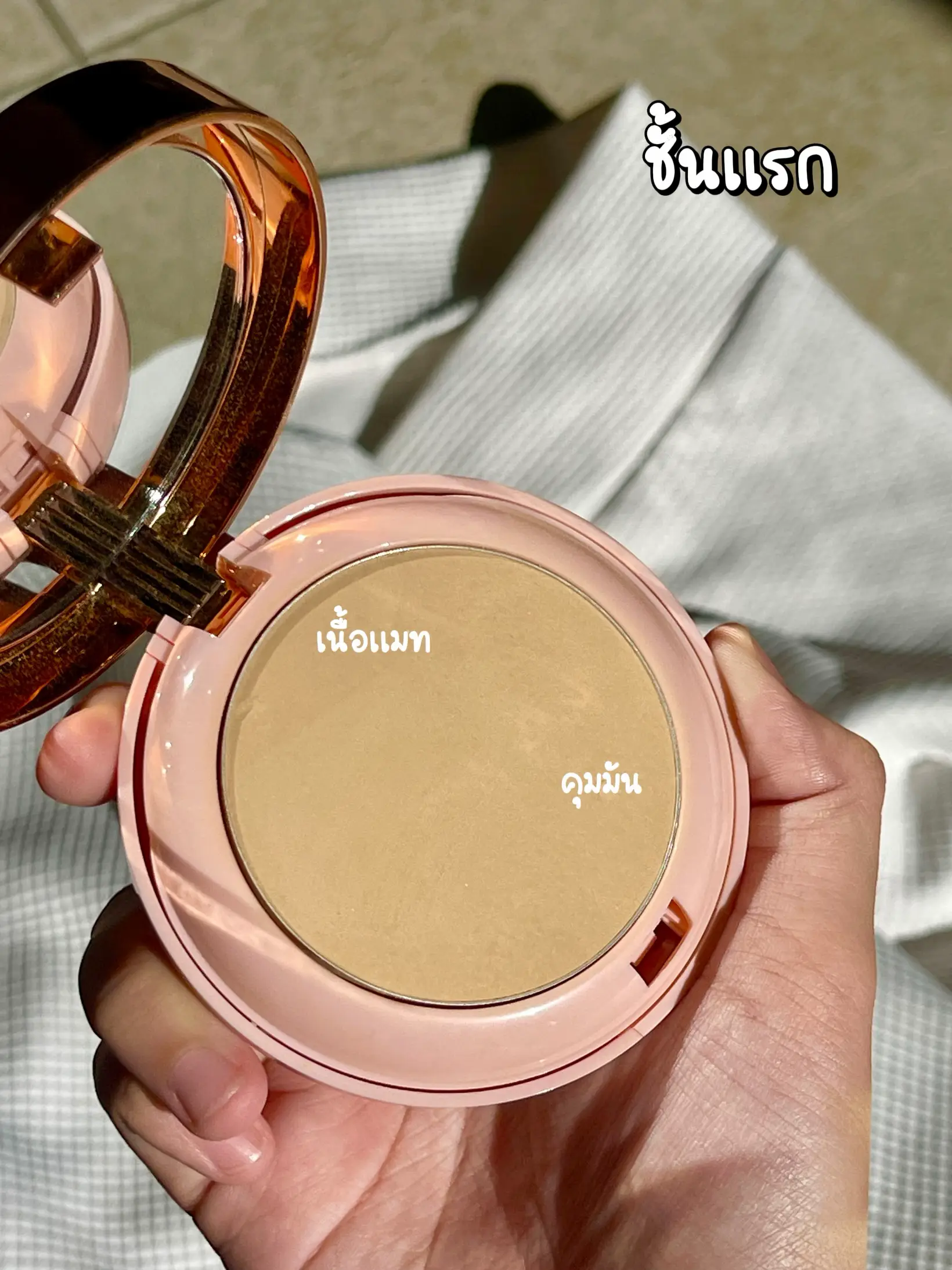 แป้งสองชั้นในเซเว่น🩷⭐️ | แกลเลอรีที่โพสต์โดย 94.hy | Lemon8