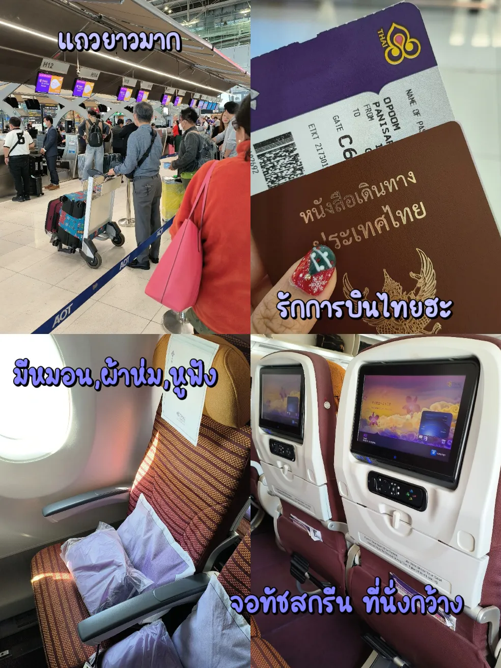 ติกปีกการบินไทย 2024💜 ️ | แกลเลอรีที่โพสต์โดย Sommy | Lemon8