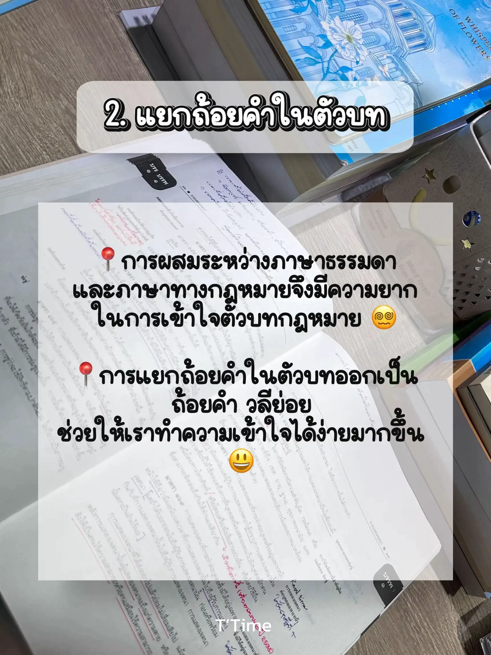 HOW TO อ่านตัวบทยังไงให้เข้าใจ!! | แกลเลอรีที่โพสต์โดย T.ttttt | Lemon8