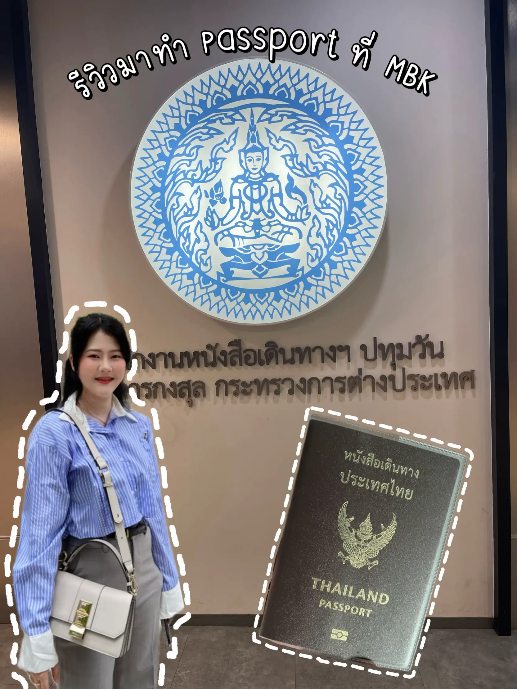 ทำ Passport ง่ายๆได้เล่มไวที่ MBK | แกลเลอรีที่โพสต์โดย Parn Tatchanon | Lemon8