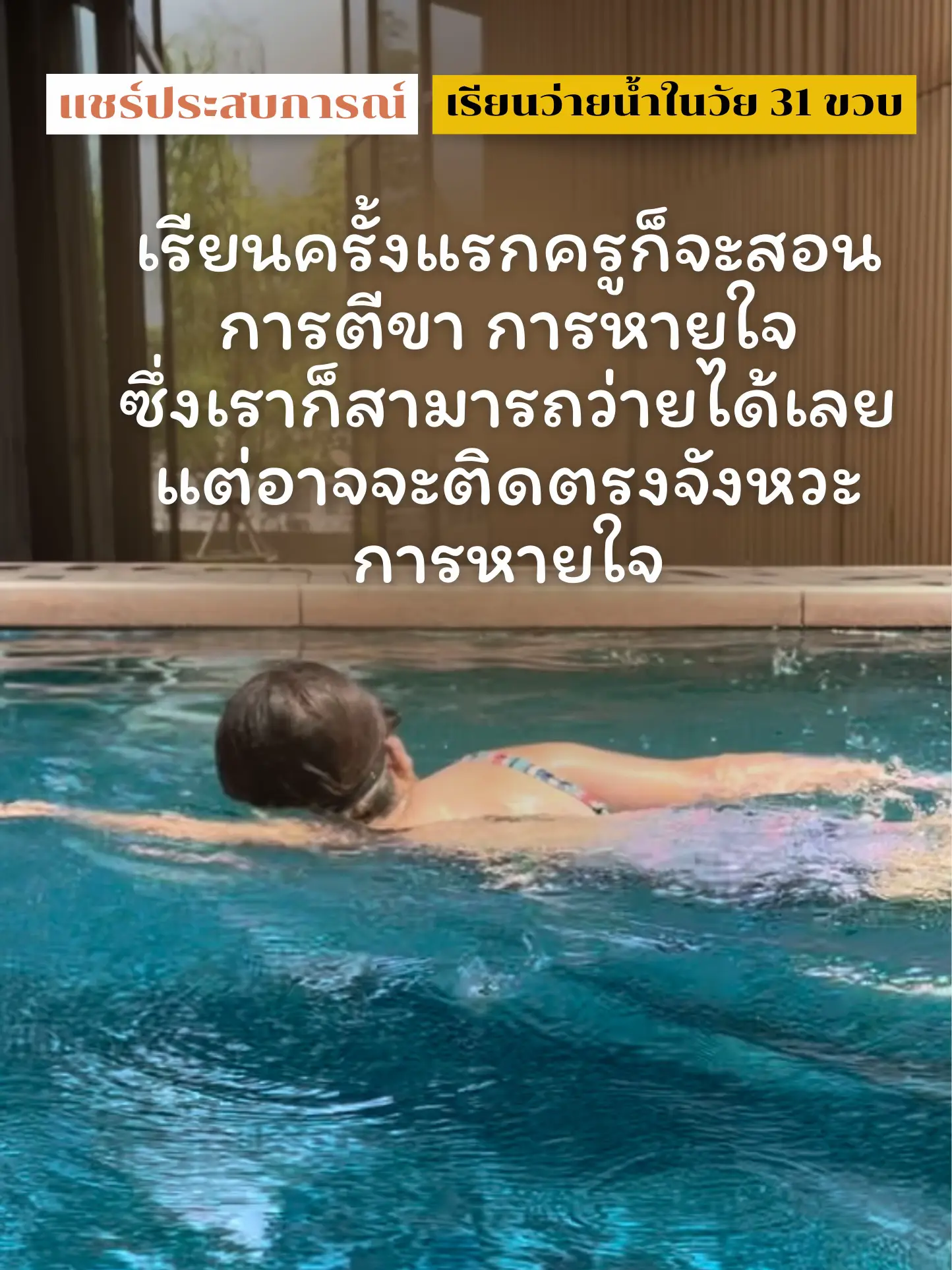 Sharing the experience of swimming lessons at the age of 31. 🏊‍♀️ | Gallery posted by ...