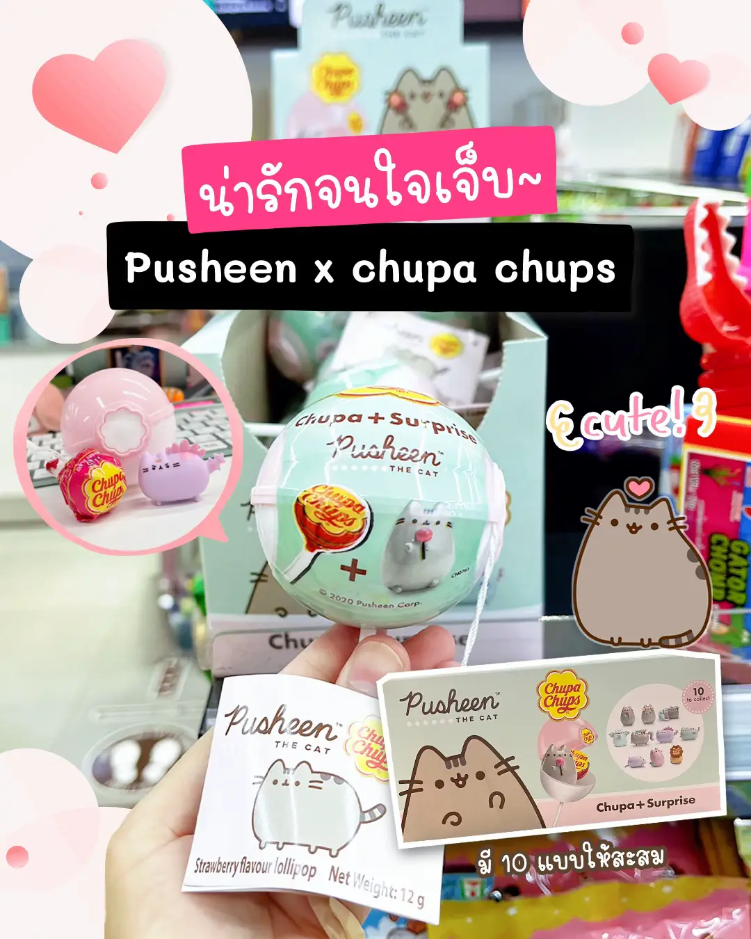 Chupa Chups Surprise x Pusheen | Gallery posted by ทาสแมว100% | Lemon8