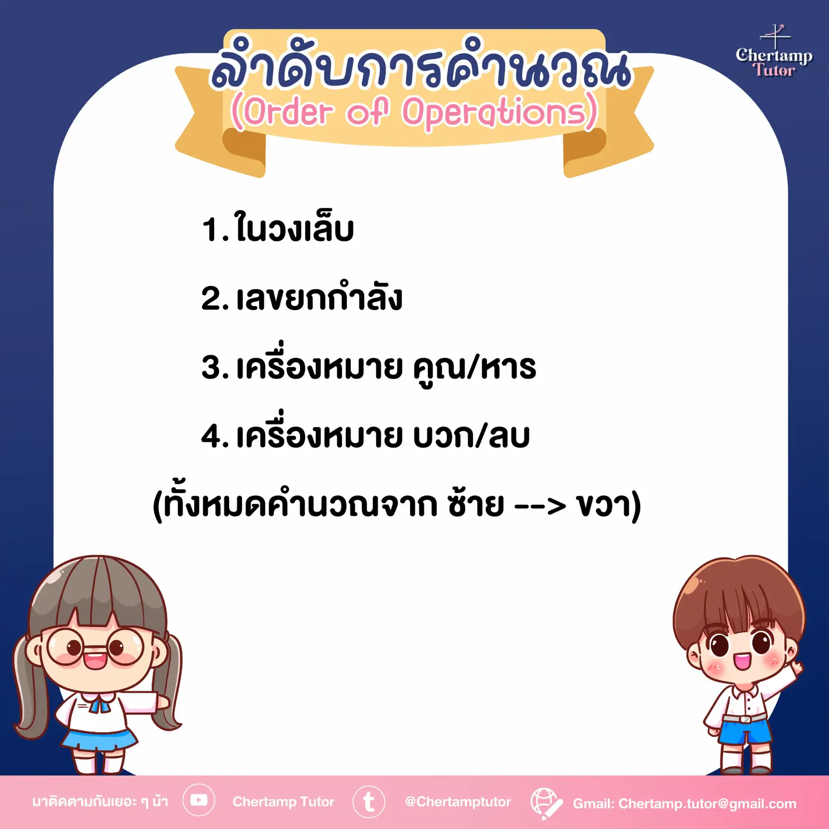 ลำดับการคำนวณทางคณิตศาสตร์ 🍋 | แกลเลอรีที่โพสต์โดย Chertamp Tutor | Lemon8