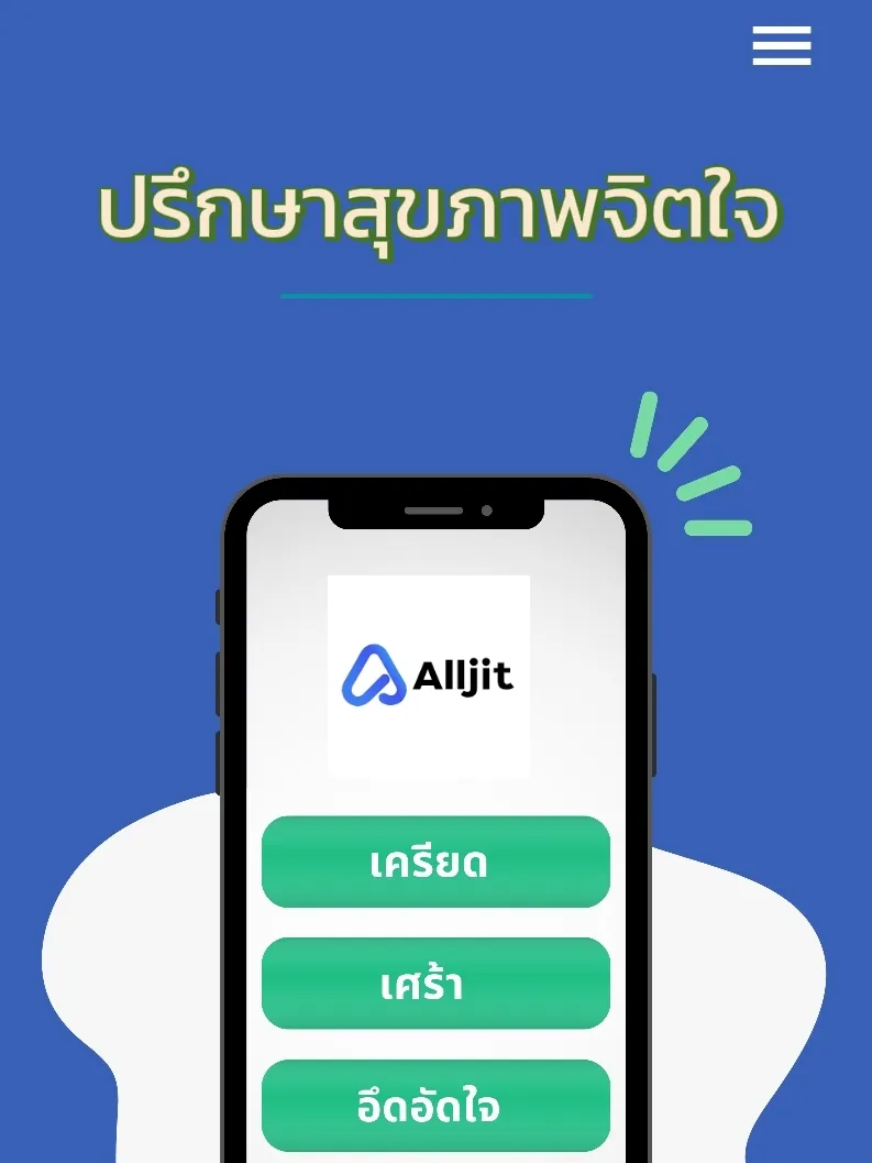 ปรึกษาสุขภาพจิตใจ Alljit ep.1 | แกลเลอรีที่โพสต์โดย Uin | Lemon8