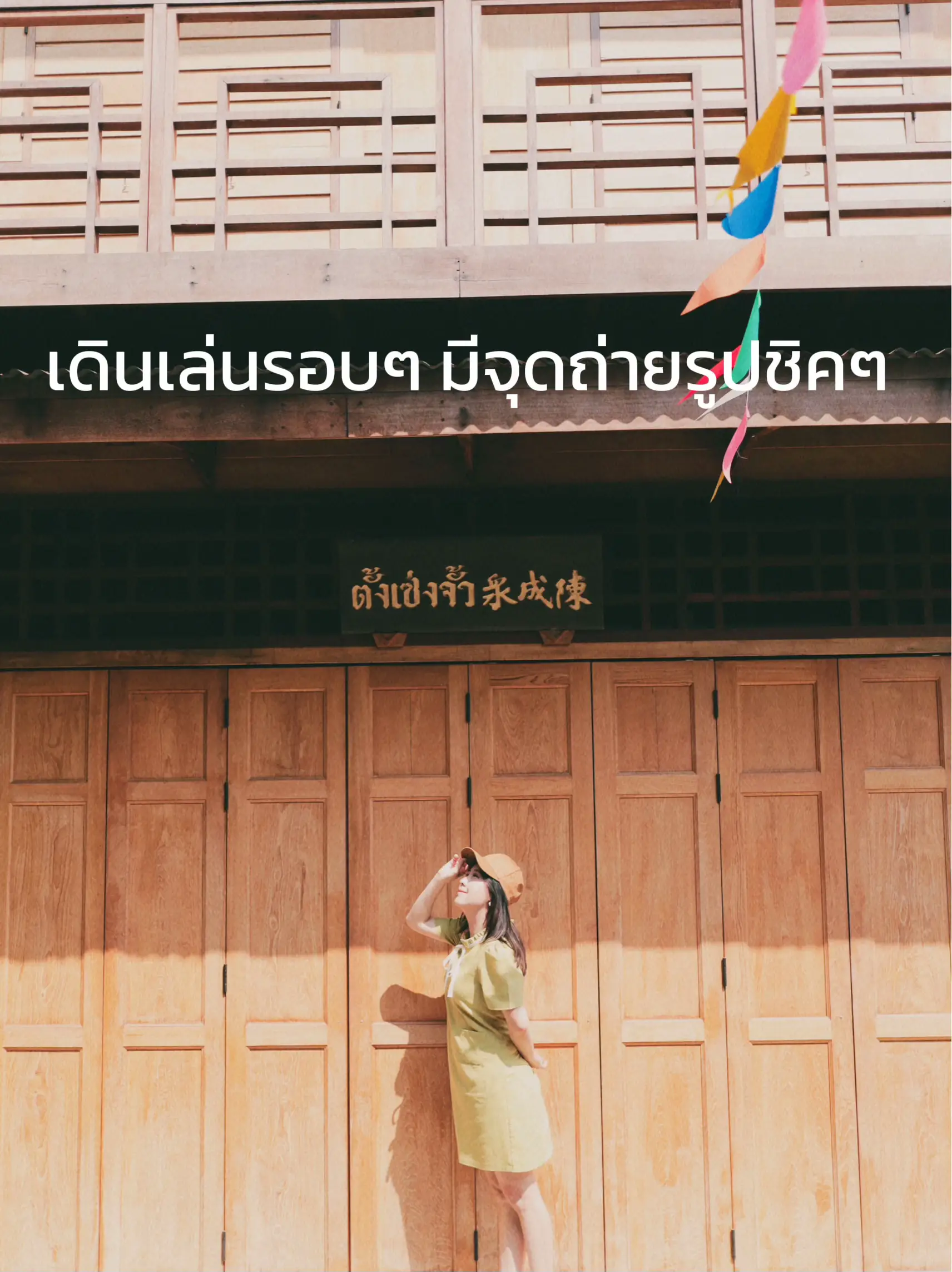 📌ตั้งเซ่งจั้ว-แหล่งเช็คอินใหม่เหมือนยกเกาหลีมาไว้ที่แปดริ้ว 🕌🇰🇷 | แกล ...