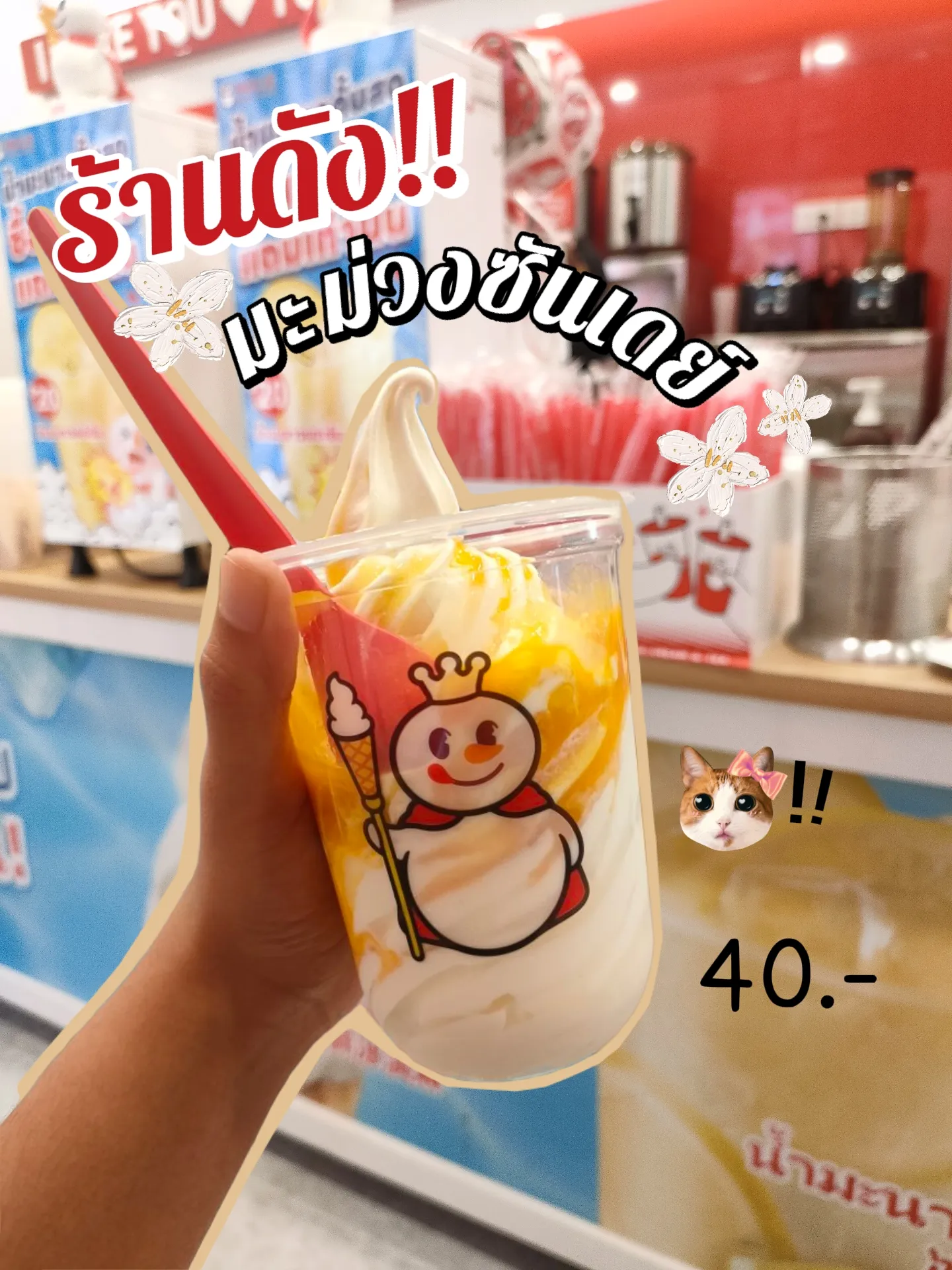 มะม่วงซันเดย์ Mixue ร้านดัง | แกลเลอรีที่โพสต์โดย ลิงเอิร์น 🐒 | Lemon8