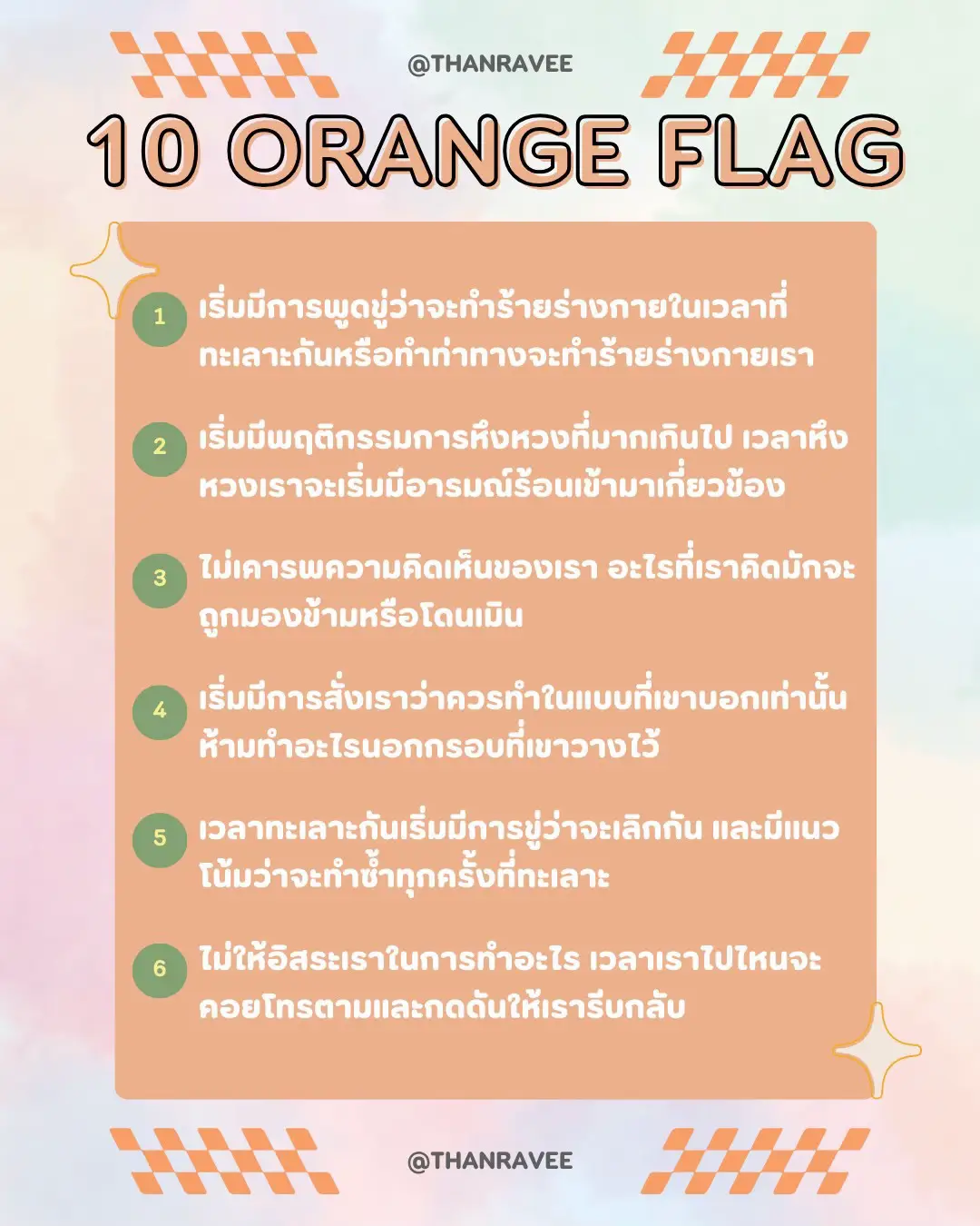 EP.2 | เช็ค 10 พฤติกรรมเข้าข่าย Orange Flag 🔶🔥 | แกลเลอรีที่โพสต์โดย ...
