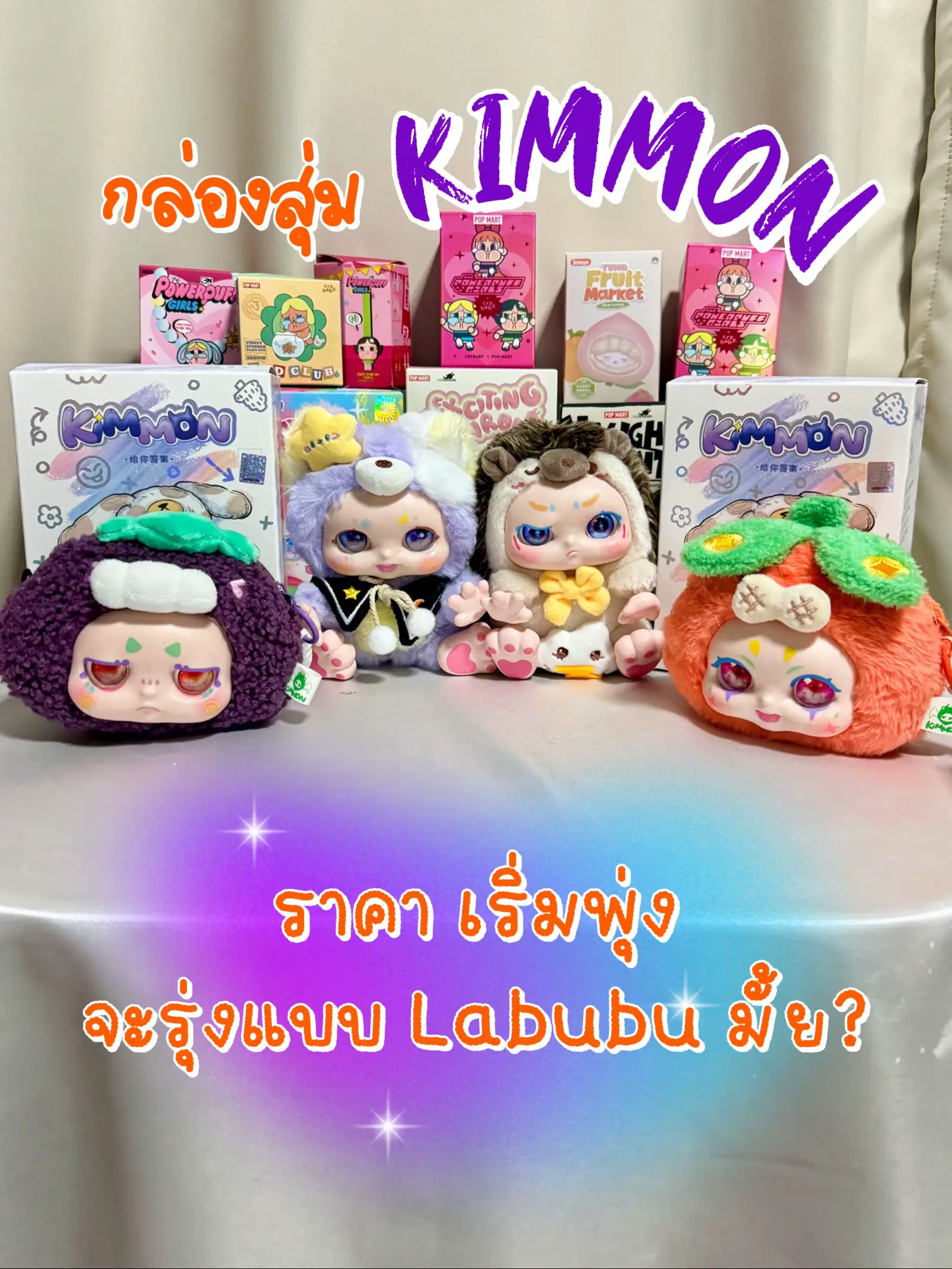Kimmon มีเวอร์ชั่นไหนบ้าง - การค้นหาใน Lemon8