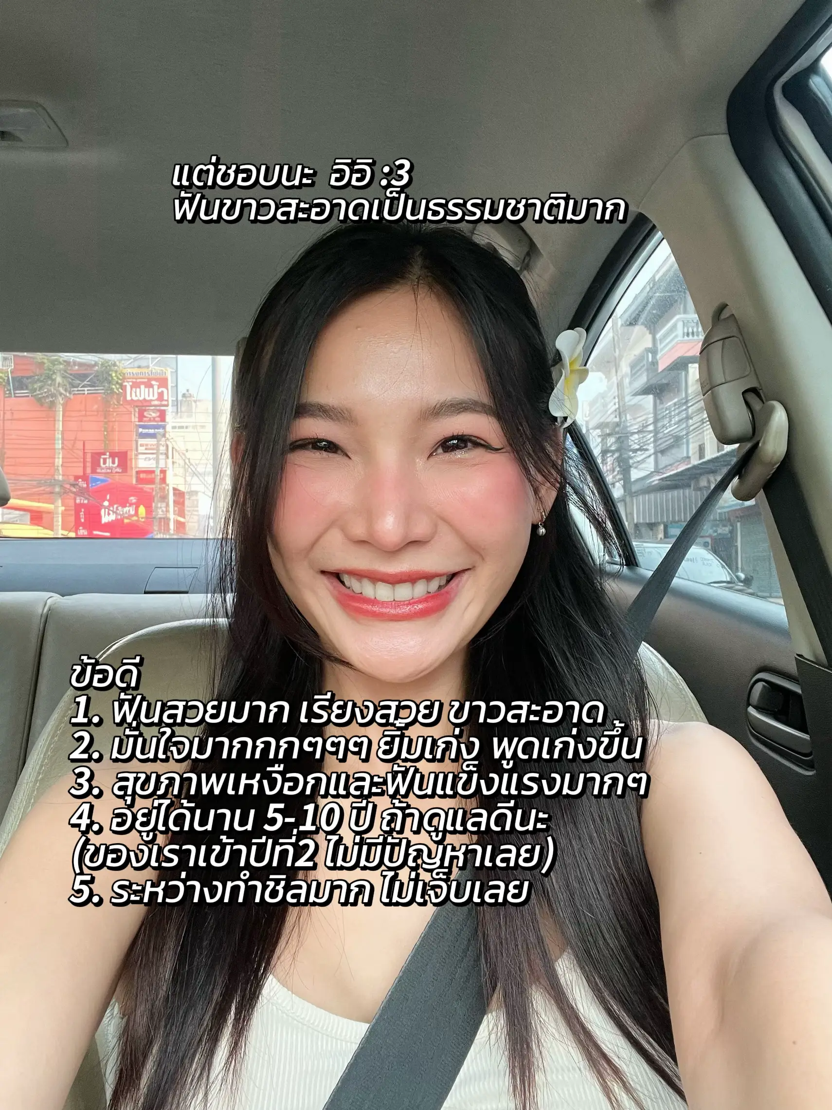 ข้อดี vs ข้อเสีย วีเนียร์เซรามิค | แกลเลอรีที่โพสต์โดย แหนมศิริ | Lemon8