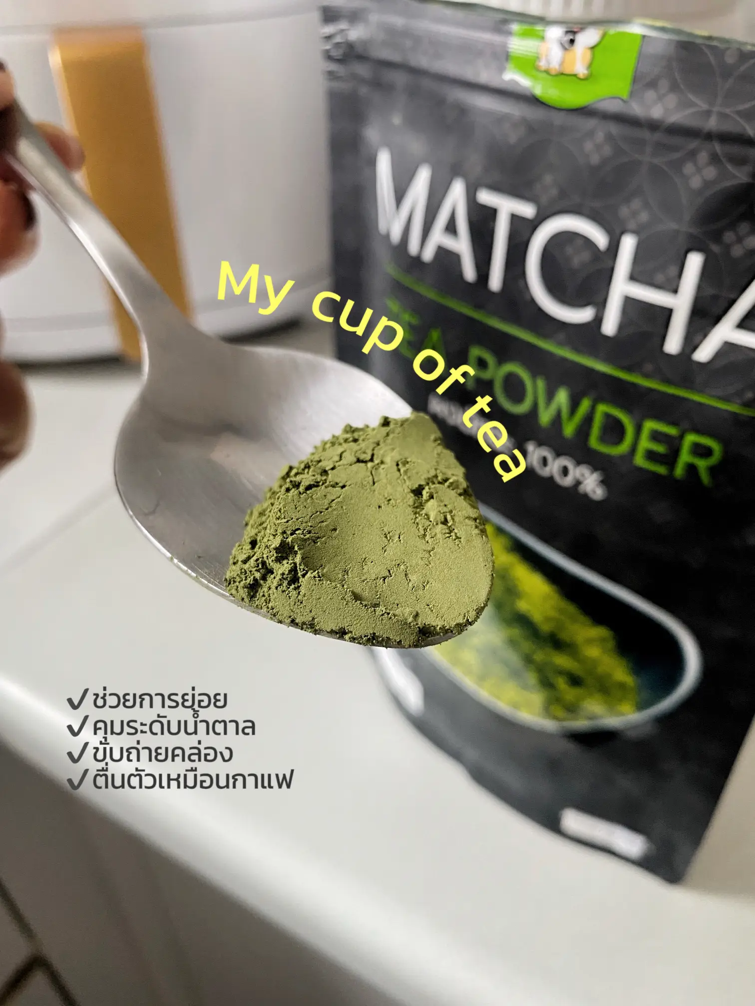 ดื่มชาเขียวมัทฉะทุกวัน ระวังนะ!!! | วิดีโอที่เผยแพร่โดย Angsuma Lin | Lemon8