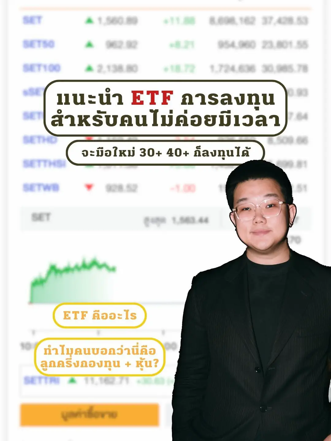 แนะนำ ETF การลงทุนสำหรับคนไม่ค่อยมีเวลา ที่ใคร ๆ ก็ลงทุนได้ 🏼 | แกลเลอรีที่โพสต์โดย Paul ...