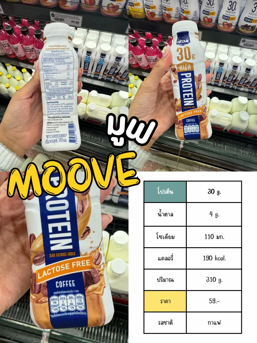 🥛รวมนมเวย์โปรตีน โปรตีนเชค 2024! | แกลเลอรีที่โพสต์โดย nada.m | Lemon8